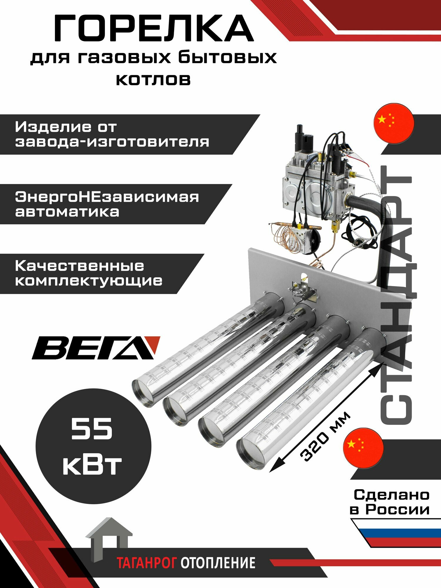 Газогорелочное устройство (ГГУ) "вега": Стандарт, 55 кВт, "Tgv", К. 320 мм