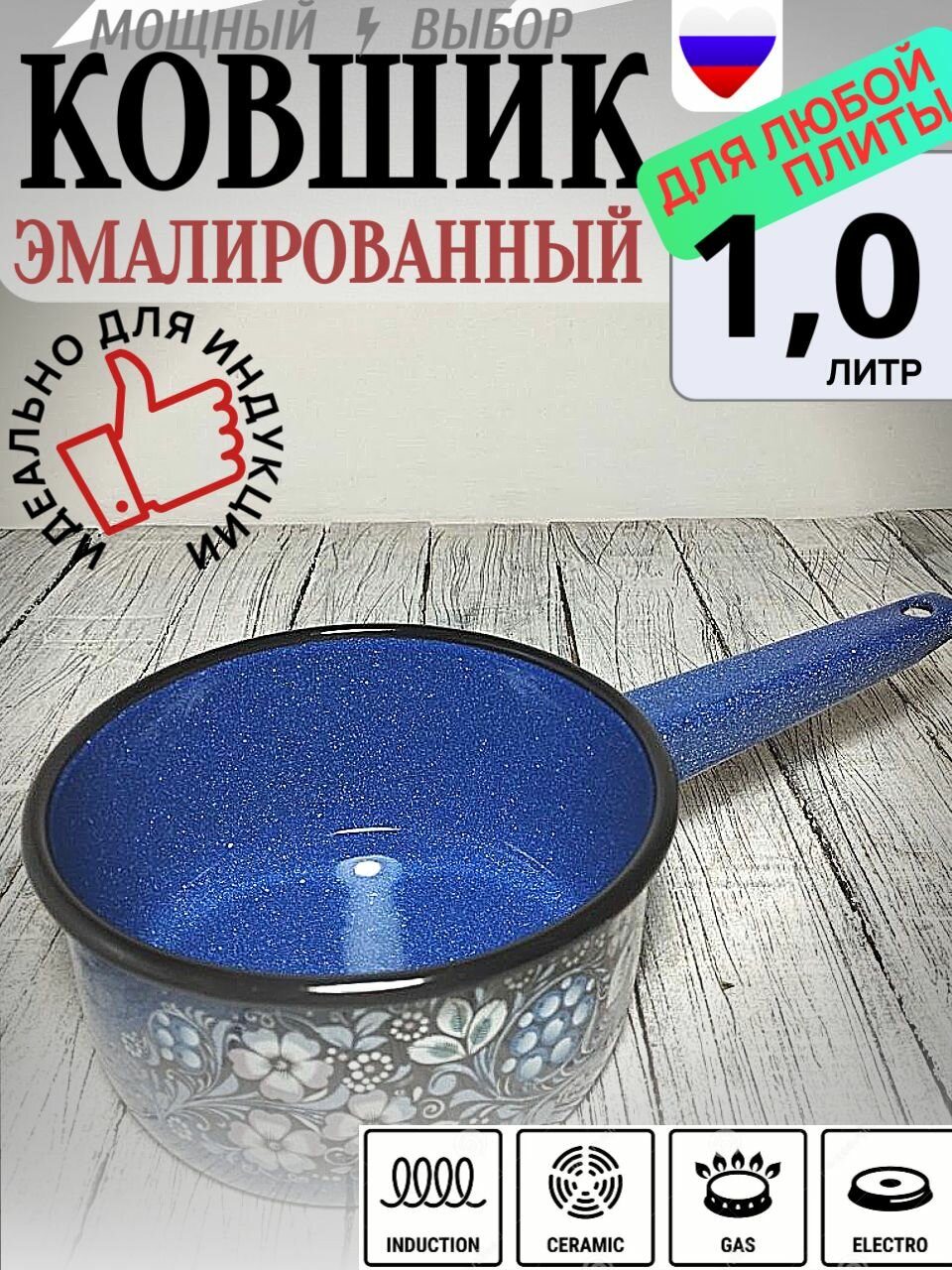 Ковш эмалированный, кастрюля с ручкой 1 литр синий черника СтальЭмаль