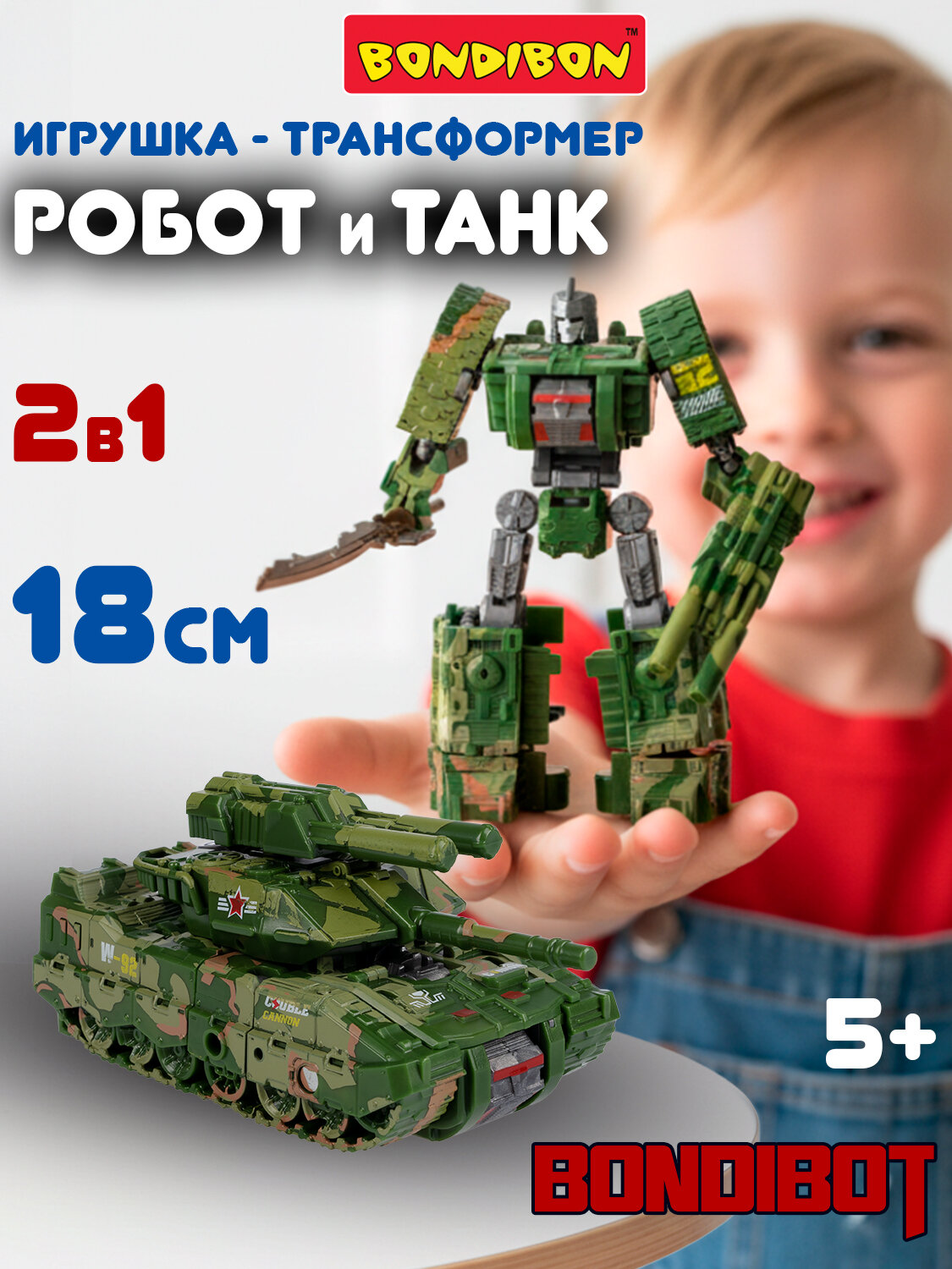 Игрушечный робот Трансформер робот танк Leopard 2в1 BONDIBOT Bondibon цвет зелёный хаки фигурка для мальчиков и девочек
