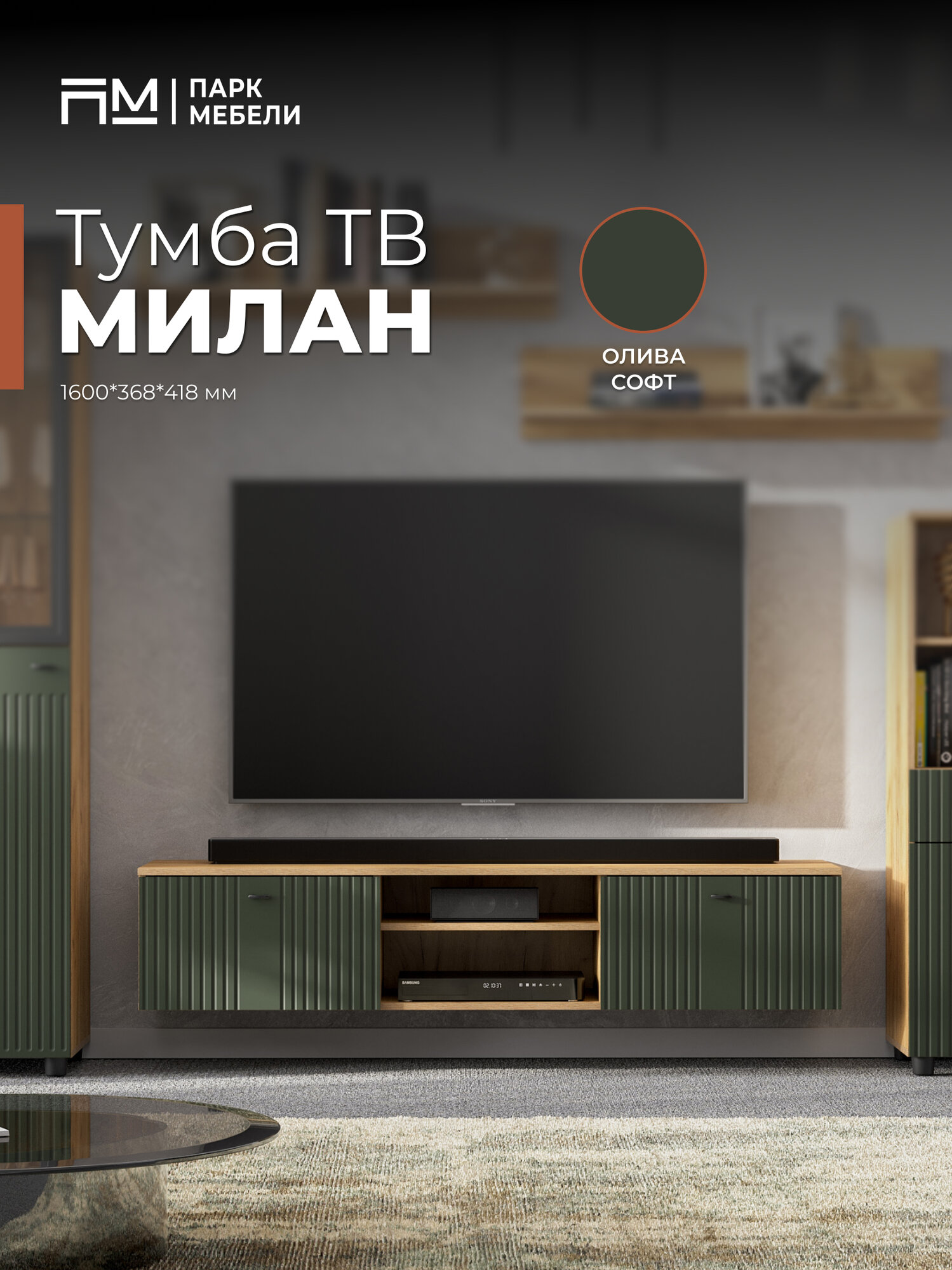 Тумба под телевизор универсальная "Милан" цвет: Дуб Золотой/Олива Софт