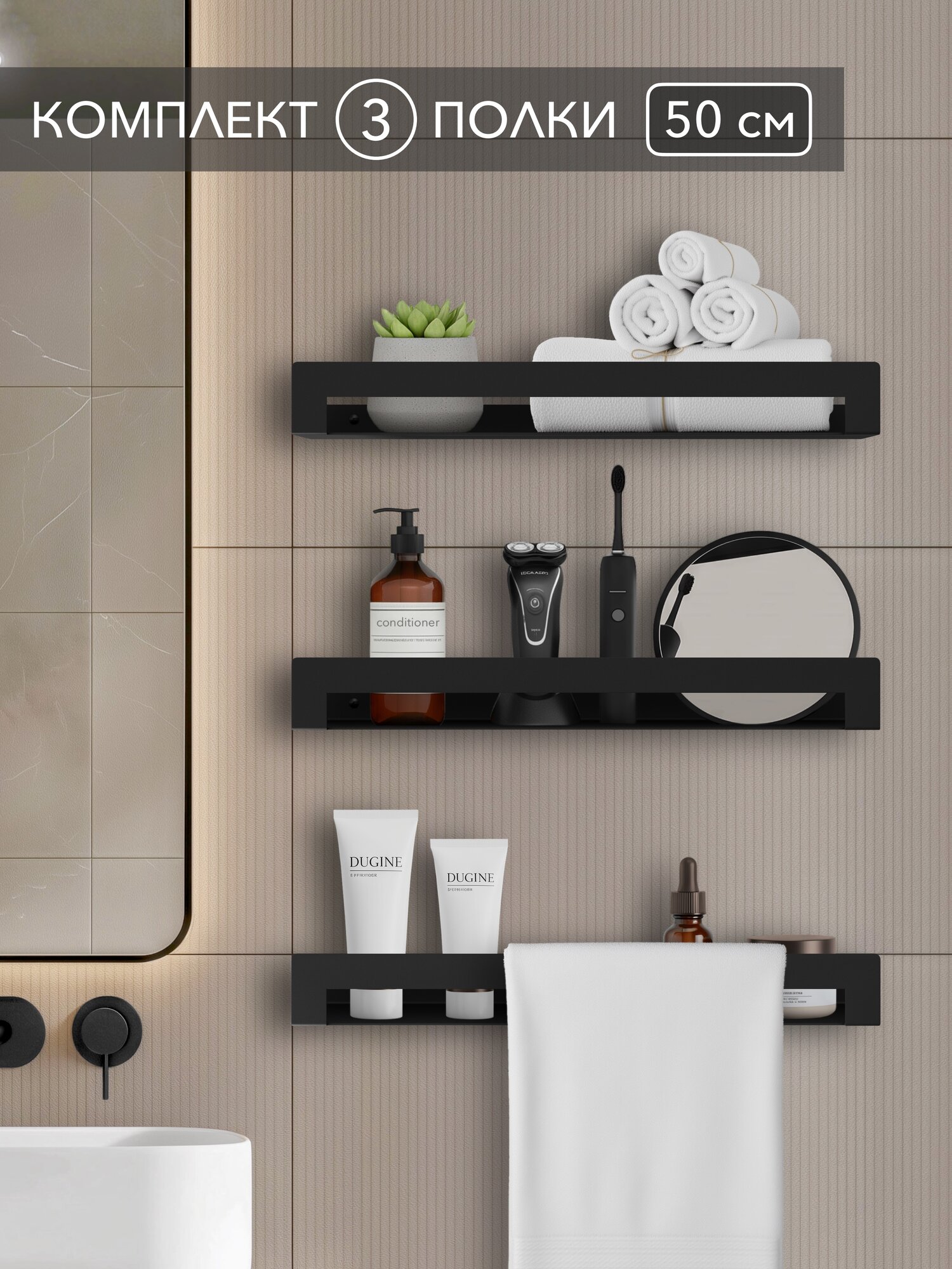 Alvente настенная полка для полотенец для ванной комнаты черная металлическая навесная на стену 50 см 3 шт