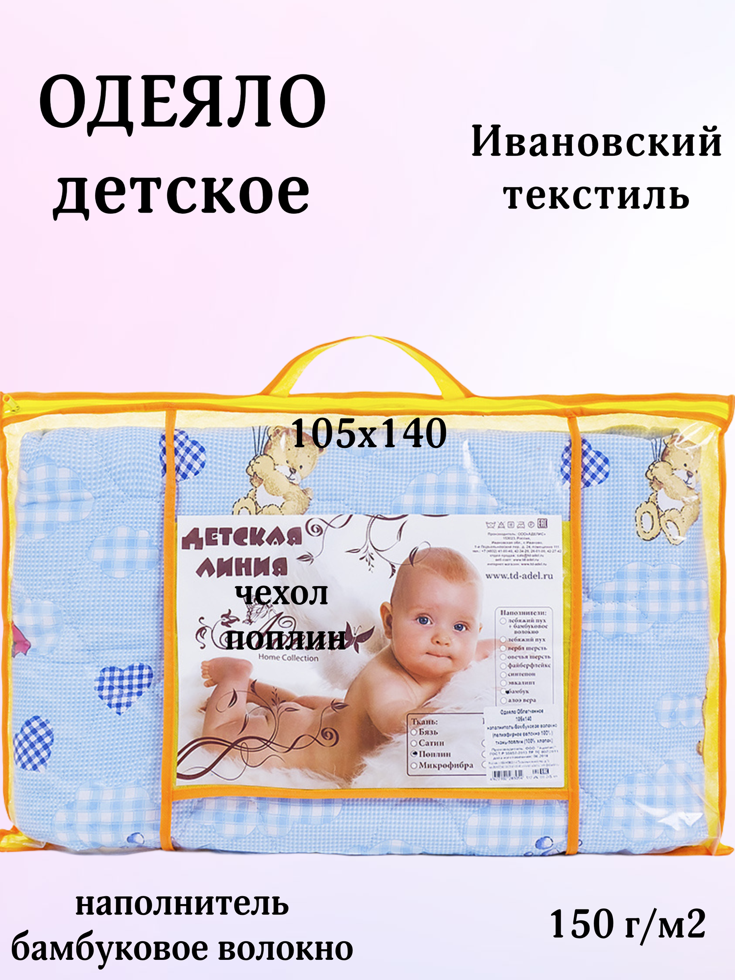 Одеяло "Бамбук" облегченное поплин 105*140 лента, сумка (плотность150 г/м2), Адель