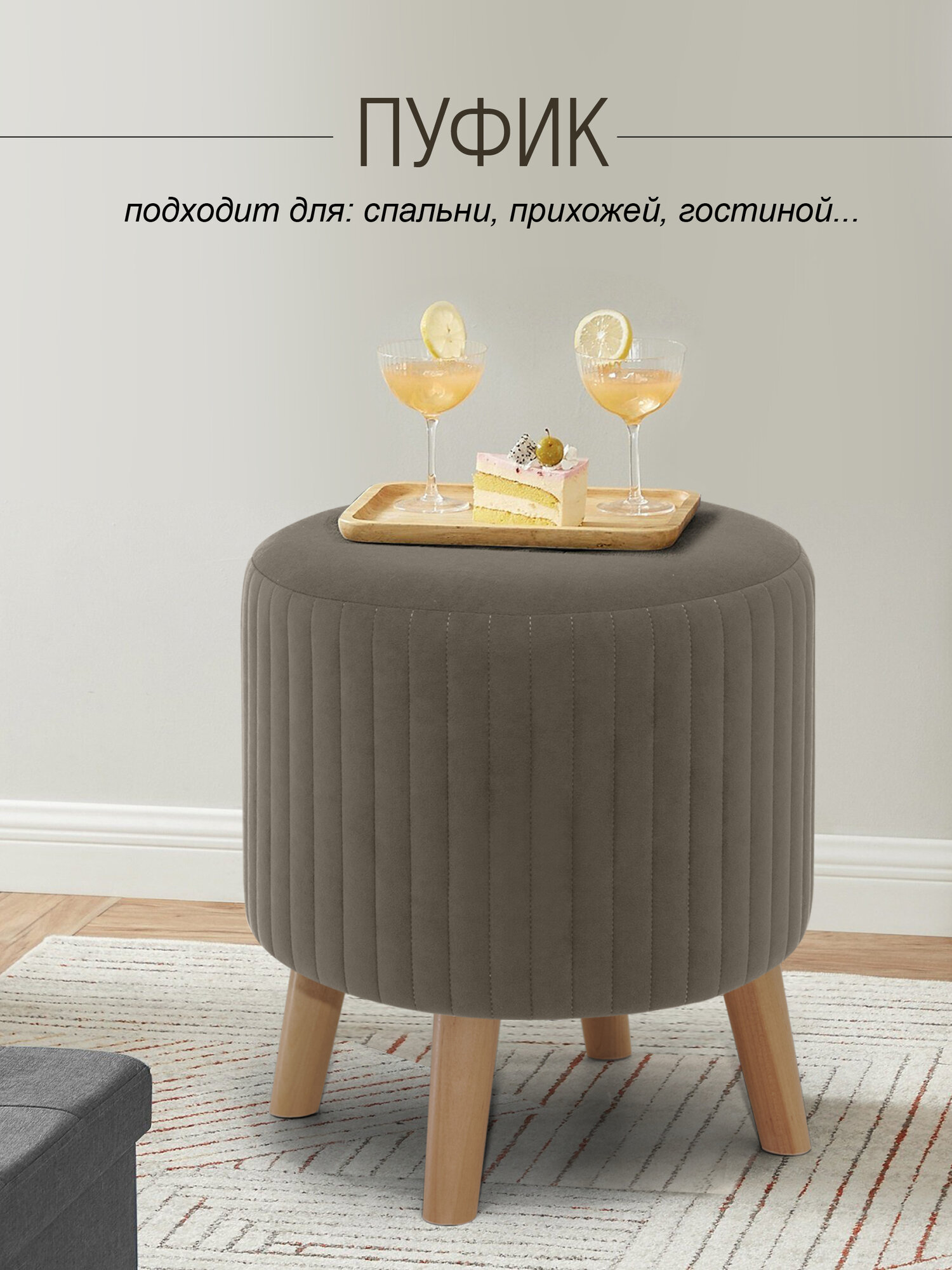 Пуф Сон-Сервис 39*39*44, антивандальный велюр, в спальню и в прихожую