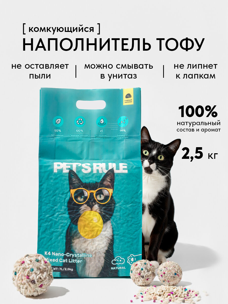 Наполнитель для кошачьего туалета комкующийся тофу IN GOOD COMPANY PETSRULE с натуральным ароматом 2,5кг / 7л / 1 пачка