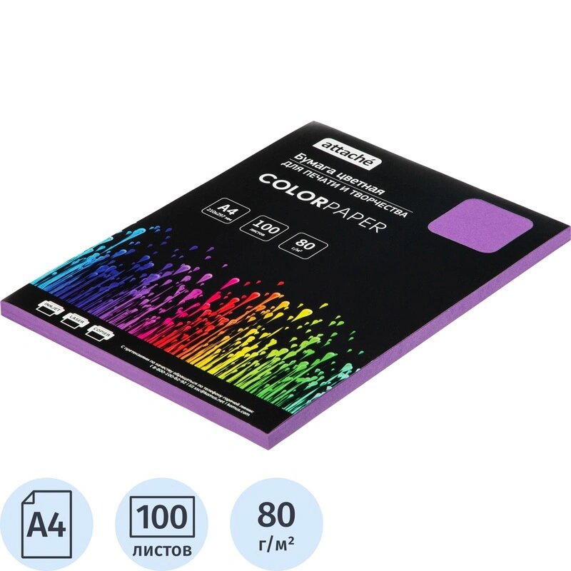 Бумага цветная Attache (лиловый интенсив), 80г, А4, 100 л