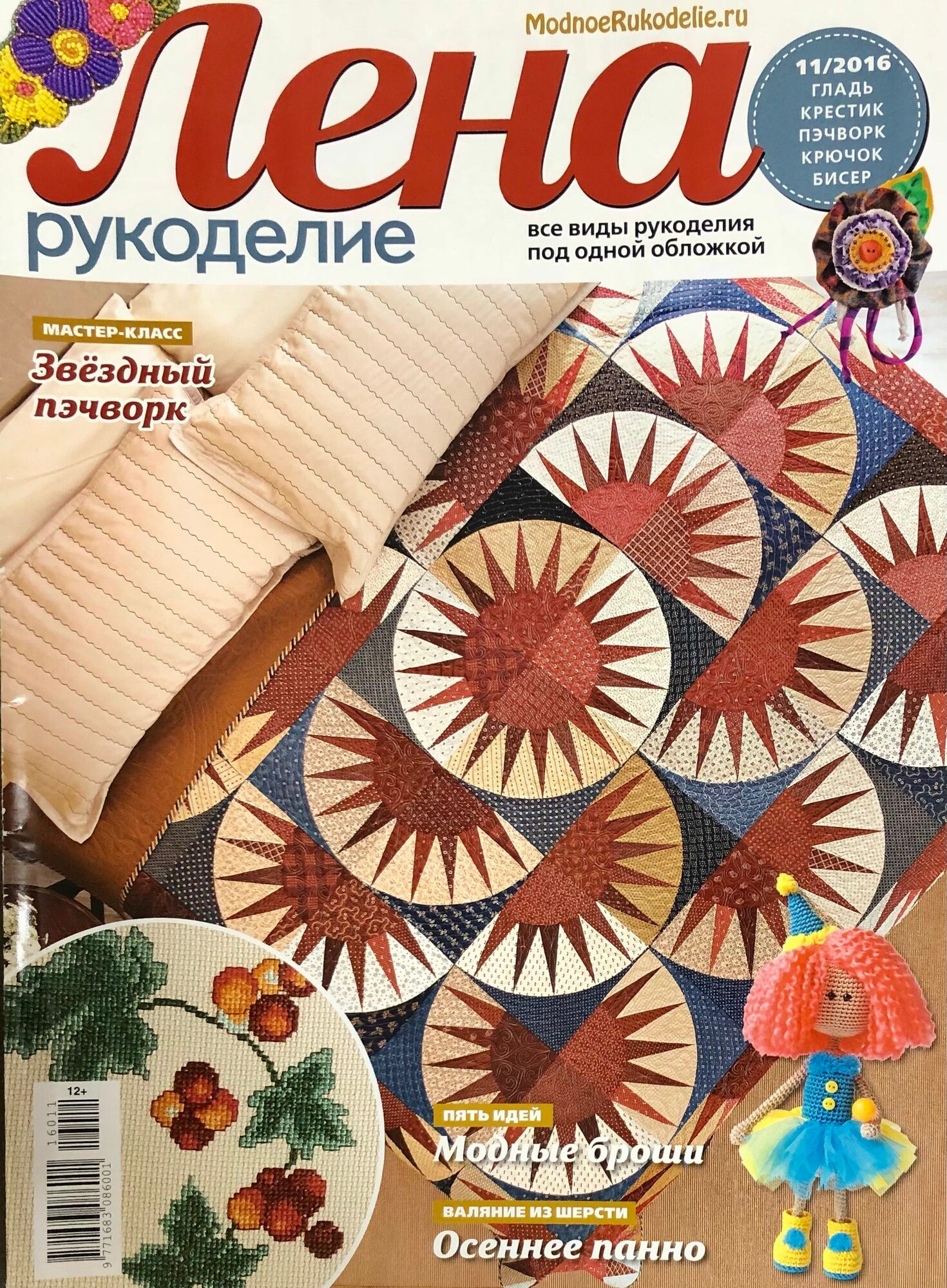 Журнал Лена рукоделие 11 2016 Пэчворк вышивка бисер # 95