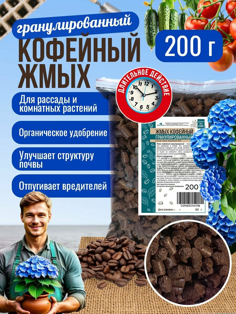Кофейный жмых в гранулах 200 грамм, органическое удобрение для растений