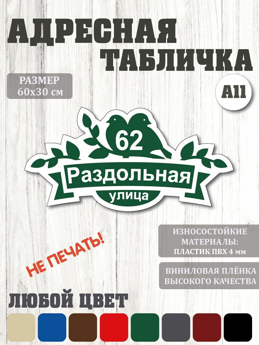 Адресная табличка на дом металлическая