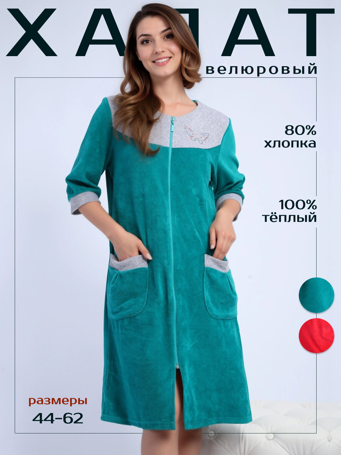 Халат теплый велюровый на зиму