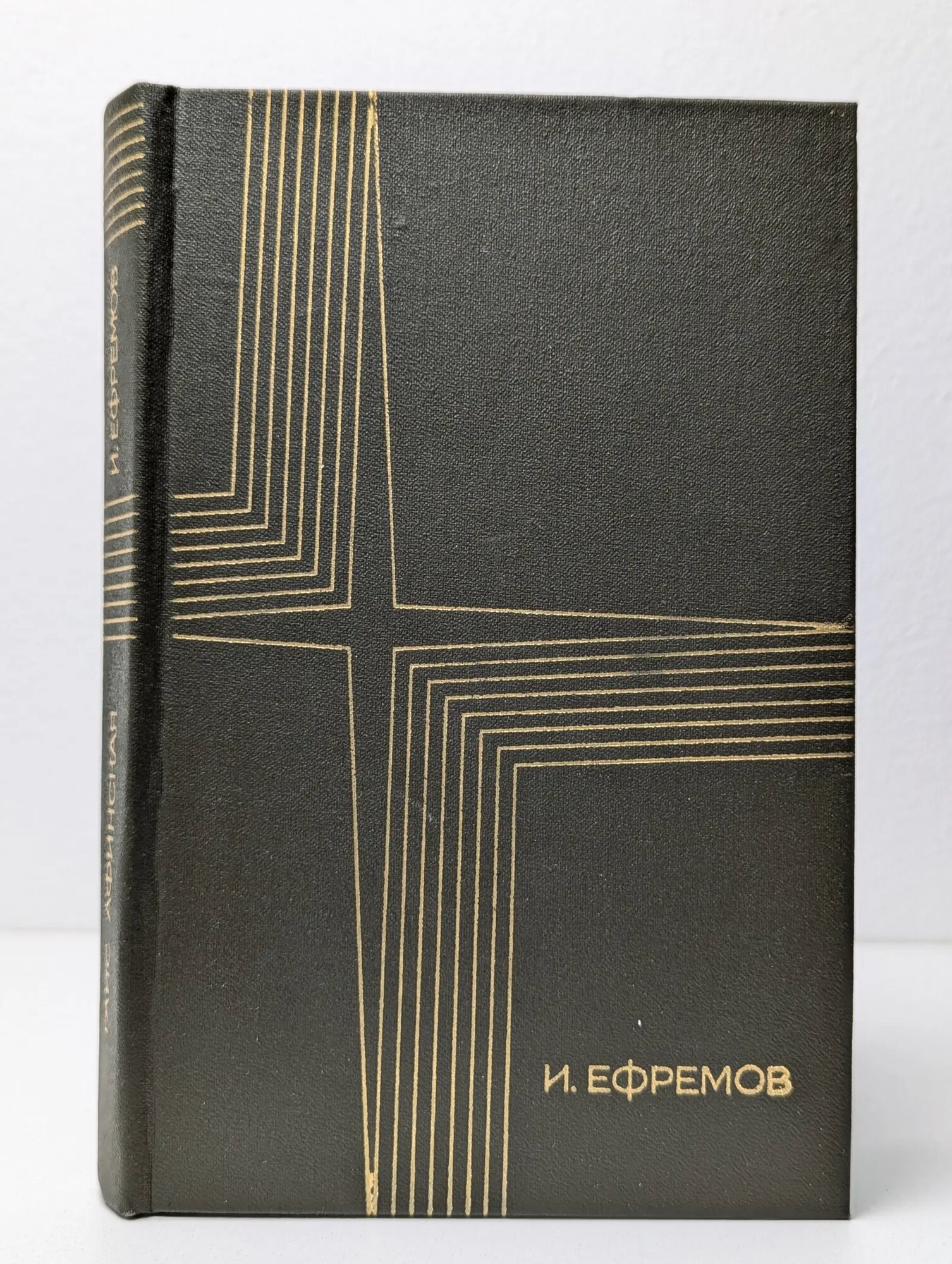 Таис Афинская Ефремов Иван Антонович 1980
