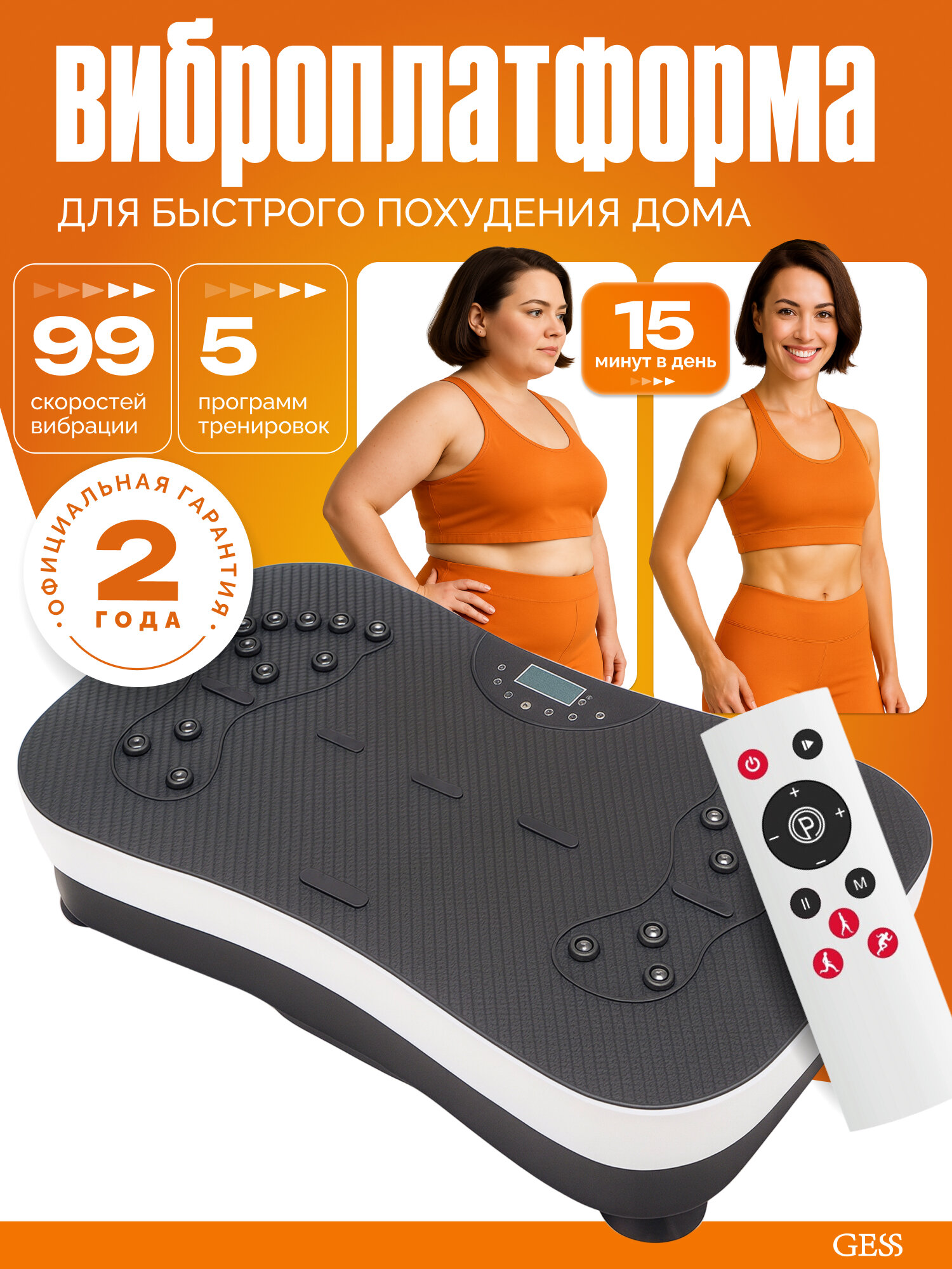 Виброплатформа GESS "Shake", для похудения, пластик, 99 уровней скорости, 10 программ