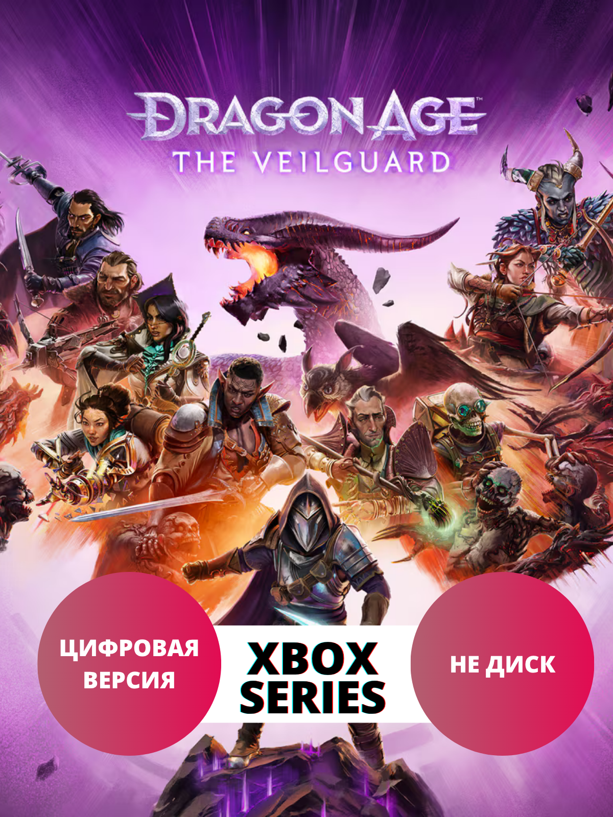 Игра Dragon Age: The Veilguard на Xbox Series