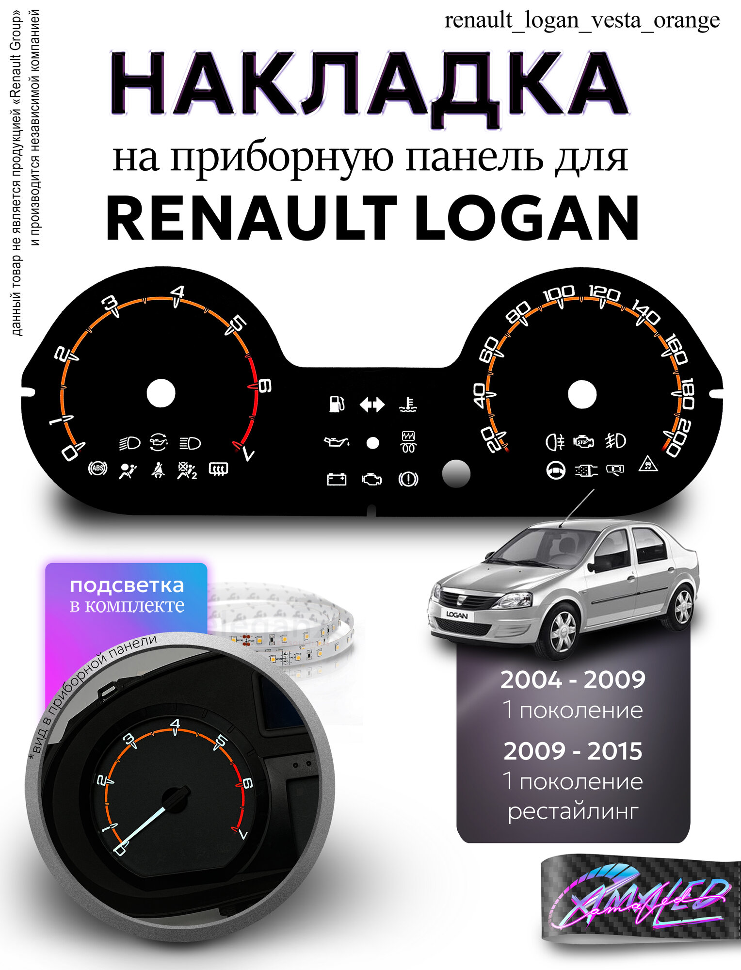 Шкала, накладка на приборную панель щиток приборов LADA Largus Renault Logan Sandero Almera G15