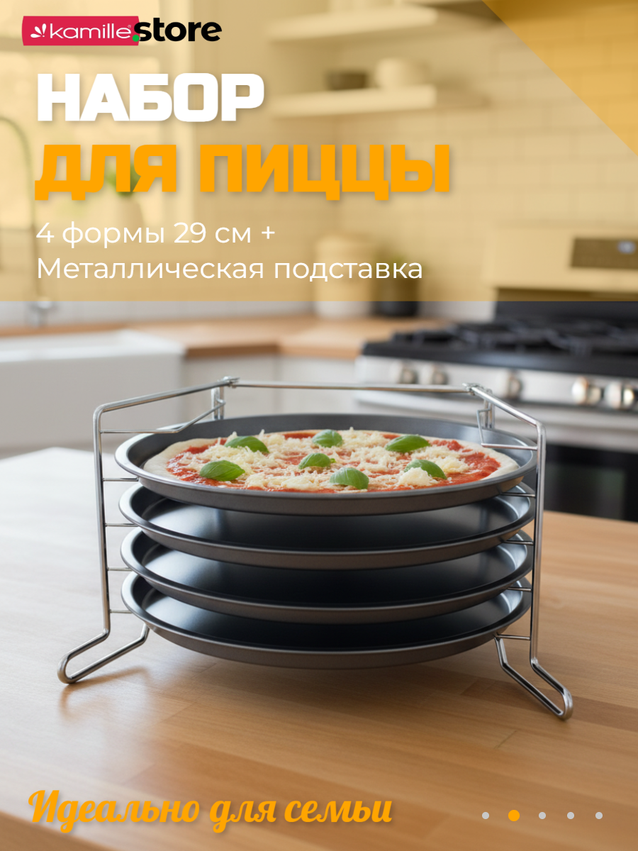 Набор для пиццы 4 противня 29 см. с подставкой Kamille KM 6045 (серый)