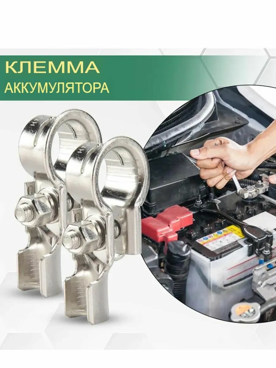 Клеммы для АКБ комплект 2шт свинец, европейского типа крепление болт