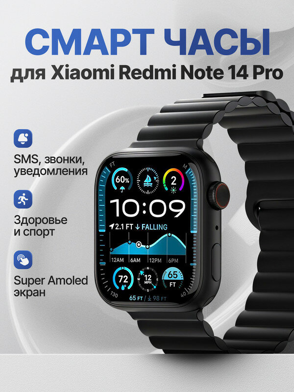 Смарт часы для Xiaomi Redmi Note 14 Pro (Ксиоми Редми Нот 14 Про) / Умные часы совместимые с Андроид / Фитнес браслет / Super AMOLED, Цвет черный, 45 мм