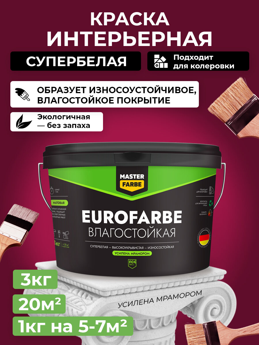 Краска для стен белая влагостойкая MASTERFARBE Eurofarbe акриловая краска матовая, 3кг