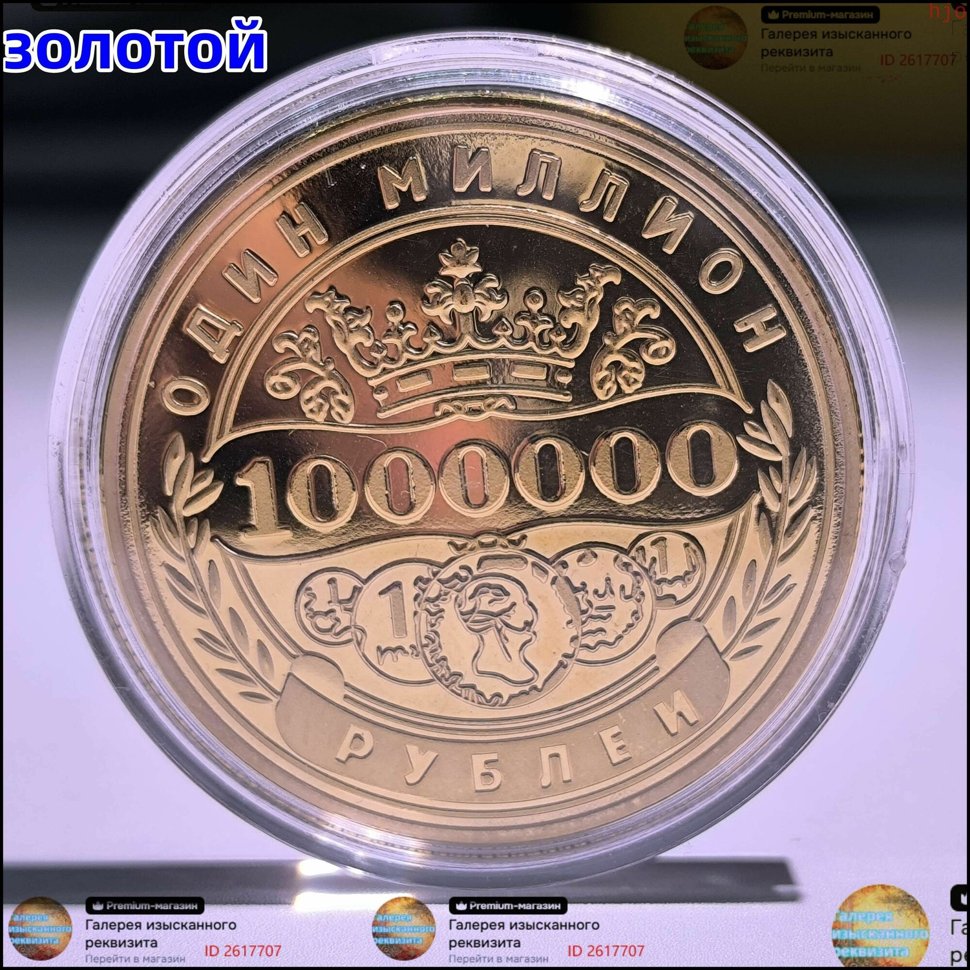 Самый популярный в 2025 годуПамятная монета России на миллион рублей, двусторонний рельеф, коллекция сувениров, диаметр 40 мм