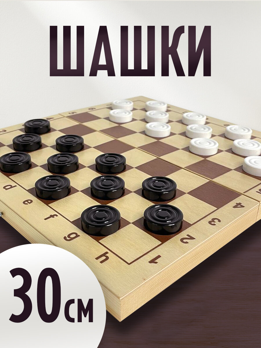 Шашки Кировские пластмассовые (с деревянной доской)