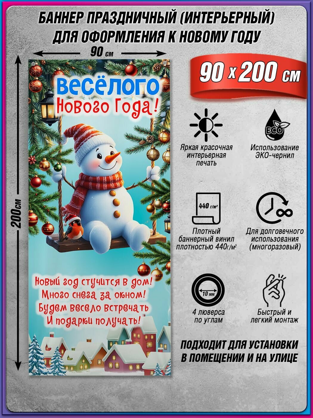 Баннер к Новому году с люверсами / Новогодний фон для фотозоны / Баннер на дверь / 90х200 см