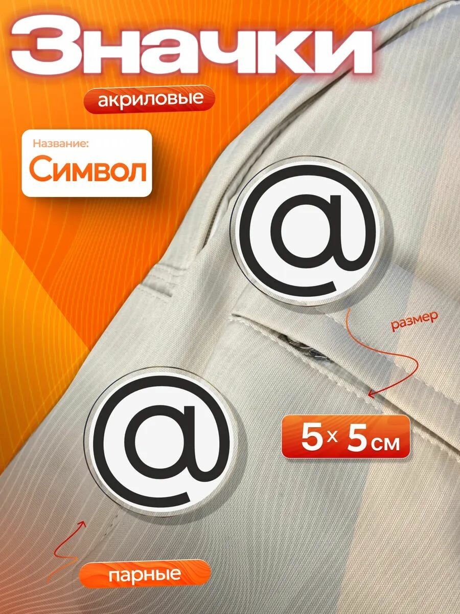 Набор значков