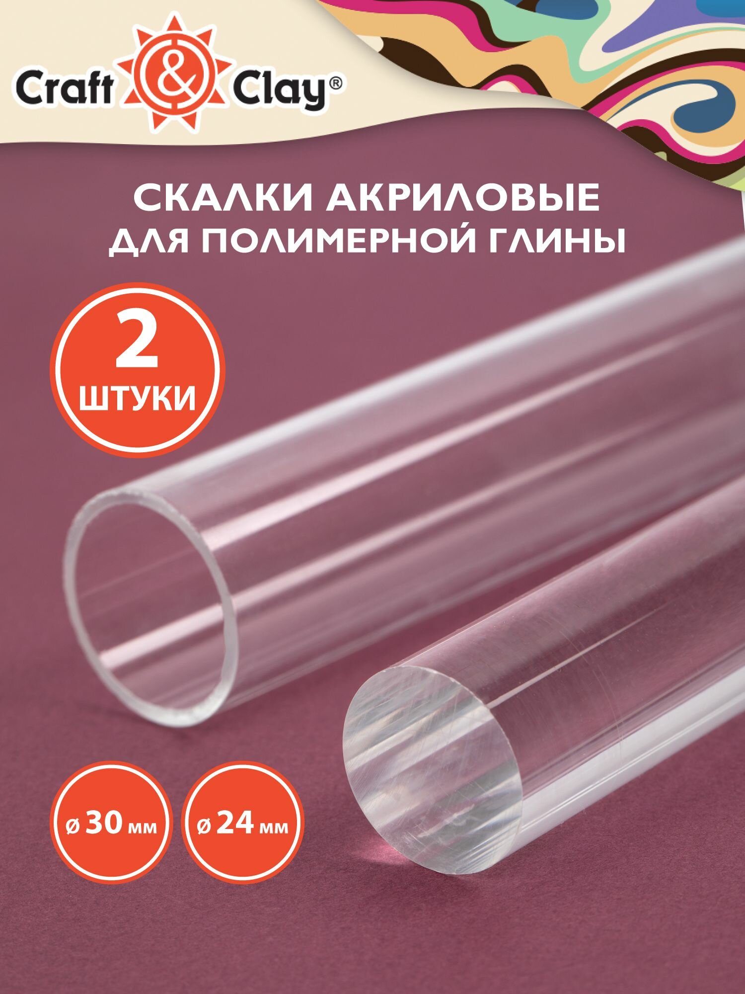 Craft&Clay скалки акриловые набор: d 24 мм и d 30 мм, CCQ-04