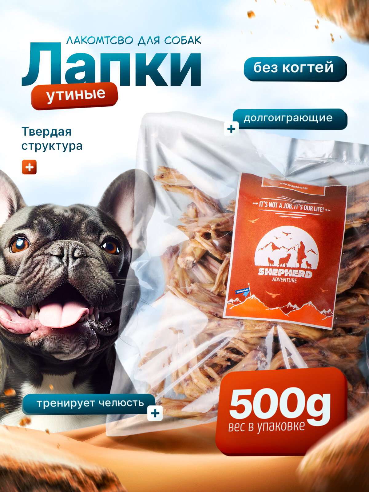 Утиные лапки без когтей 500г натуральное лакомство для собак SHEPHERD TM