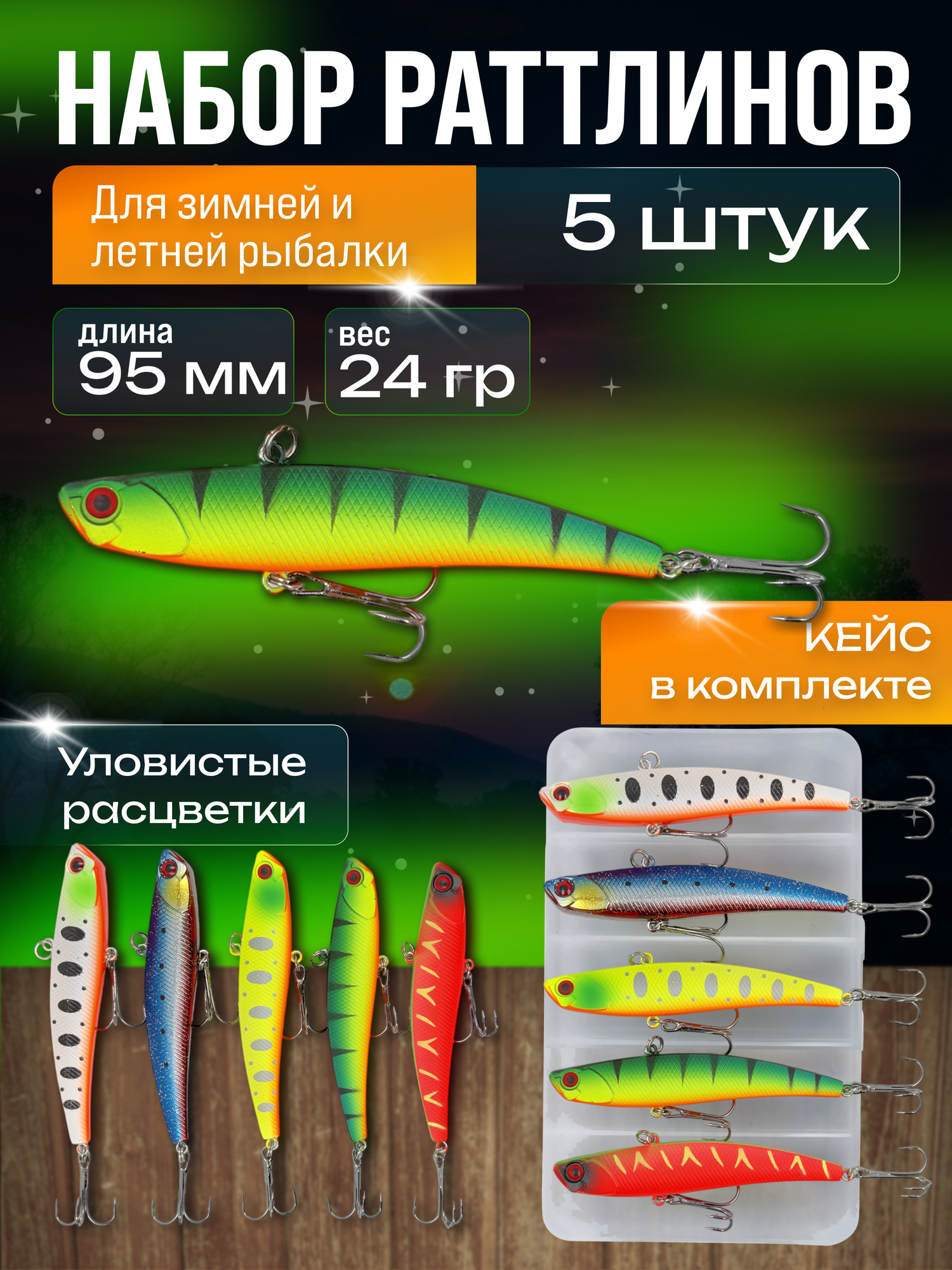 Ратлины на судака / BLAZE 5 шт / Вибы 24 грамм / Набор 5 штук