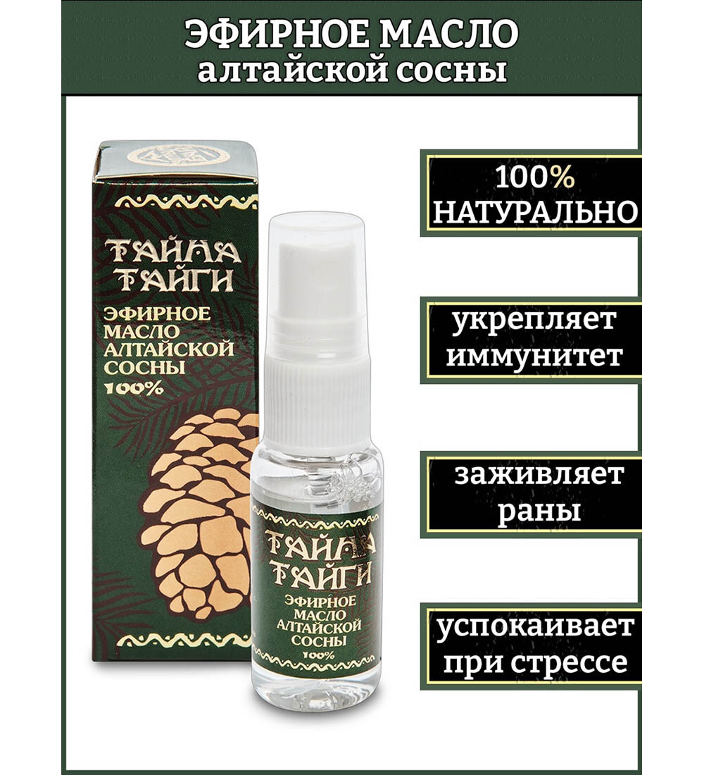 Масло эфирное Эфирное масло алтайской сосны с распылителем, 20мл A2165642