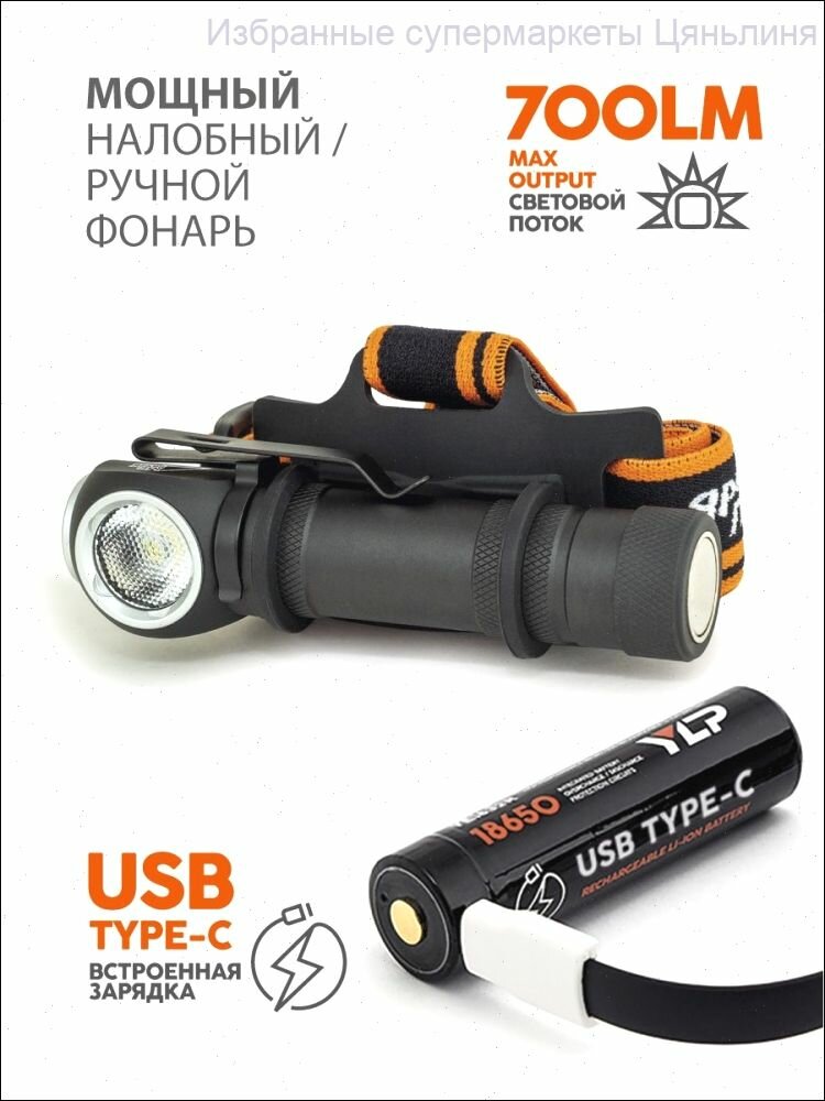 Налобный аккумуляторный светодиодный фонарь H-700 ENOT PRO ACCU Яркий луч (Аккумулятор 18650 в комплекте)