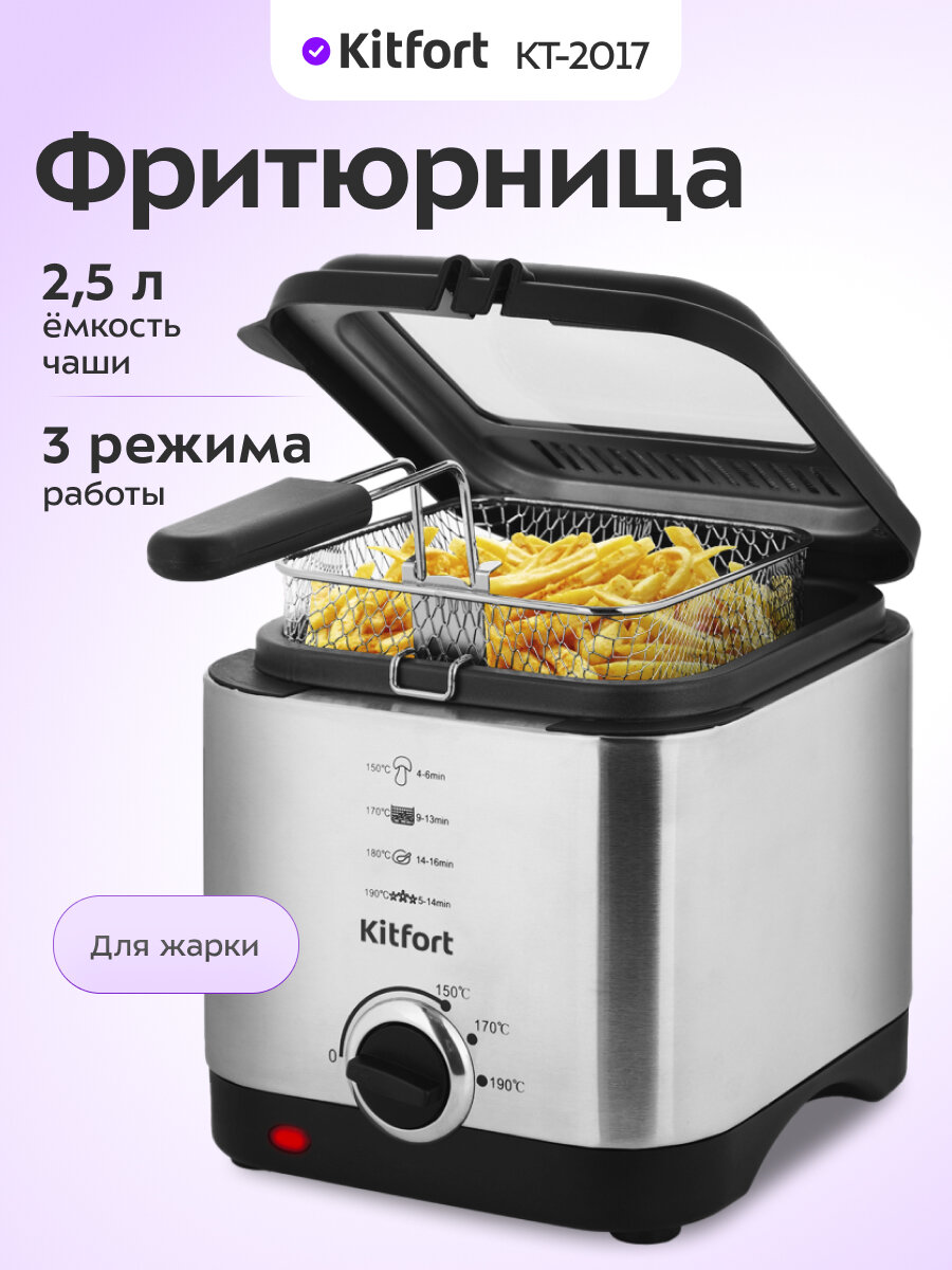 Фритюрница Kitfort KT-2017