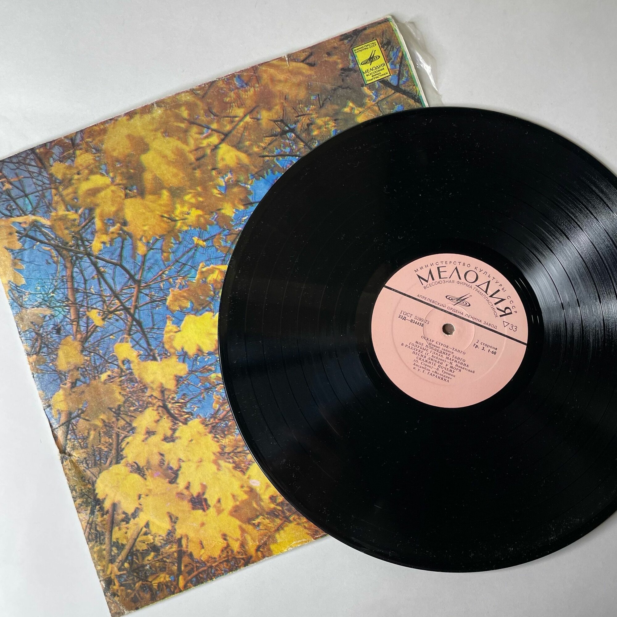 Винтажная виниловая пластинка LP Оскар Строк Танго (СССР 1973)