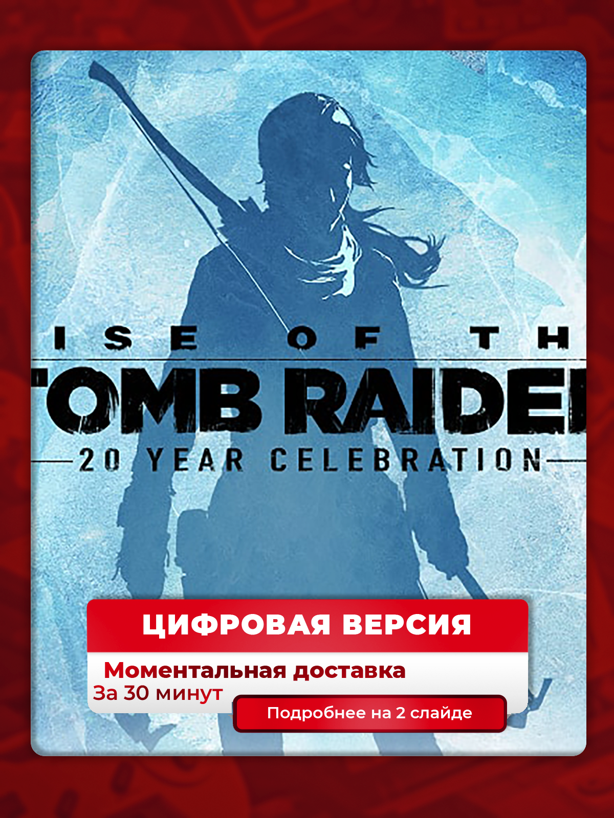 Rise of the Tomb Raider: 20 Year Celebration на PS4 и PS5, лучшая цена на рынке