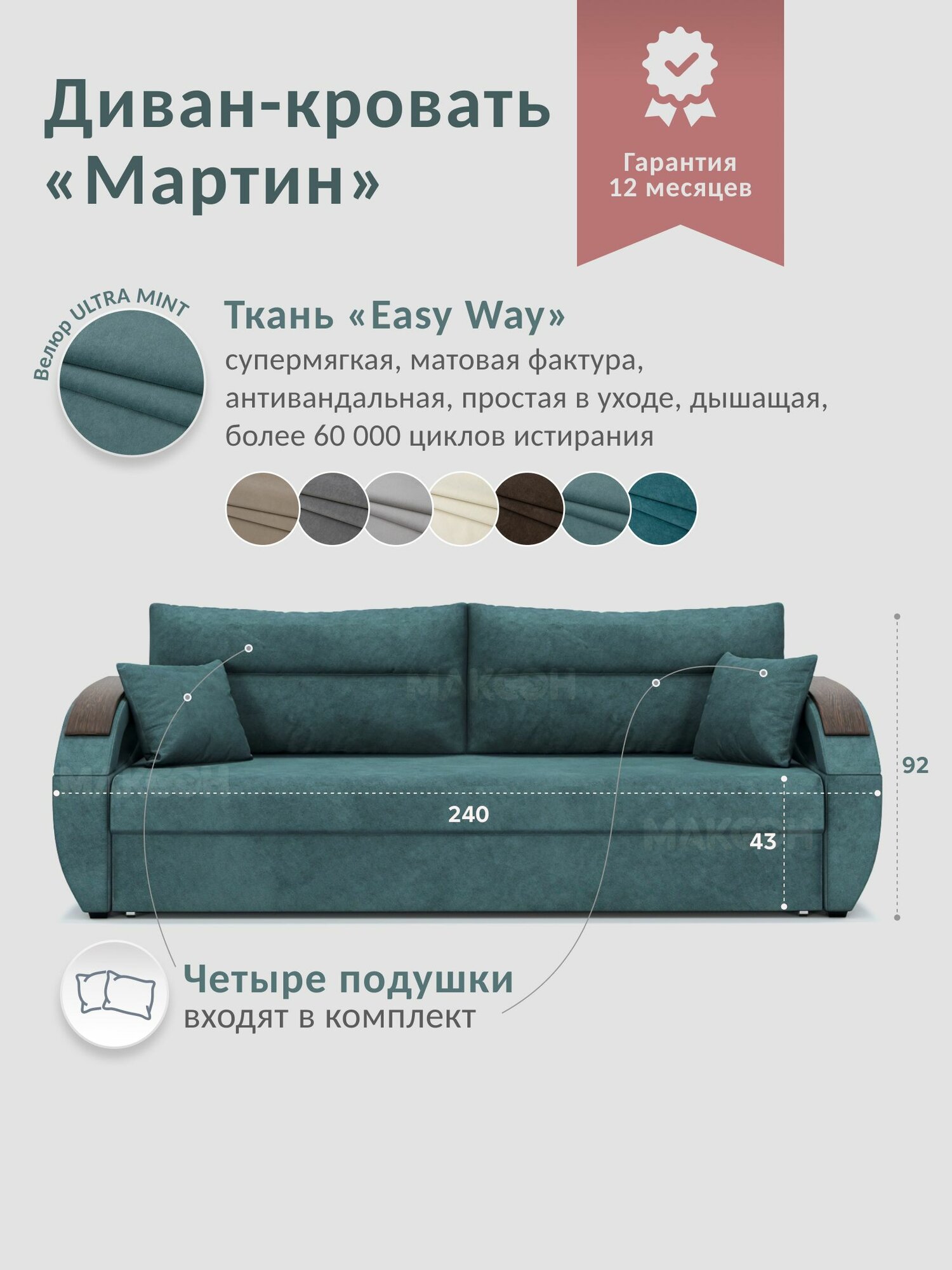 Диван-кровать Мартин, еврокнижка 240х113см, мятный, MINT