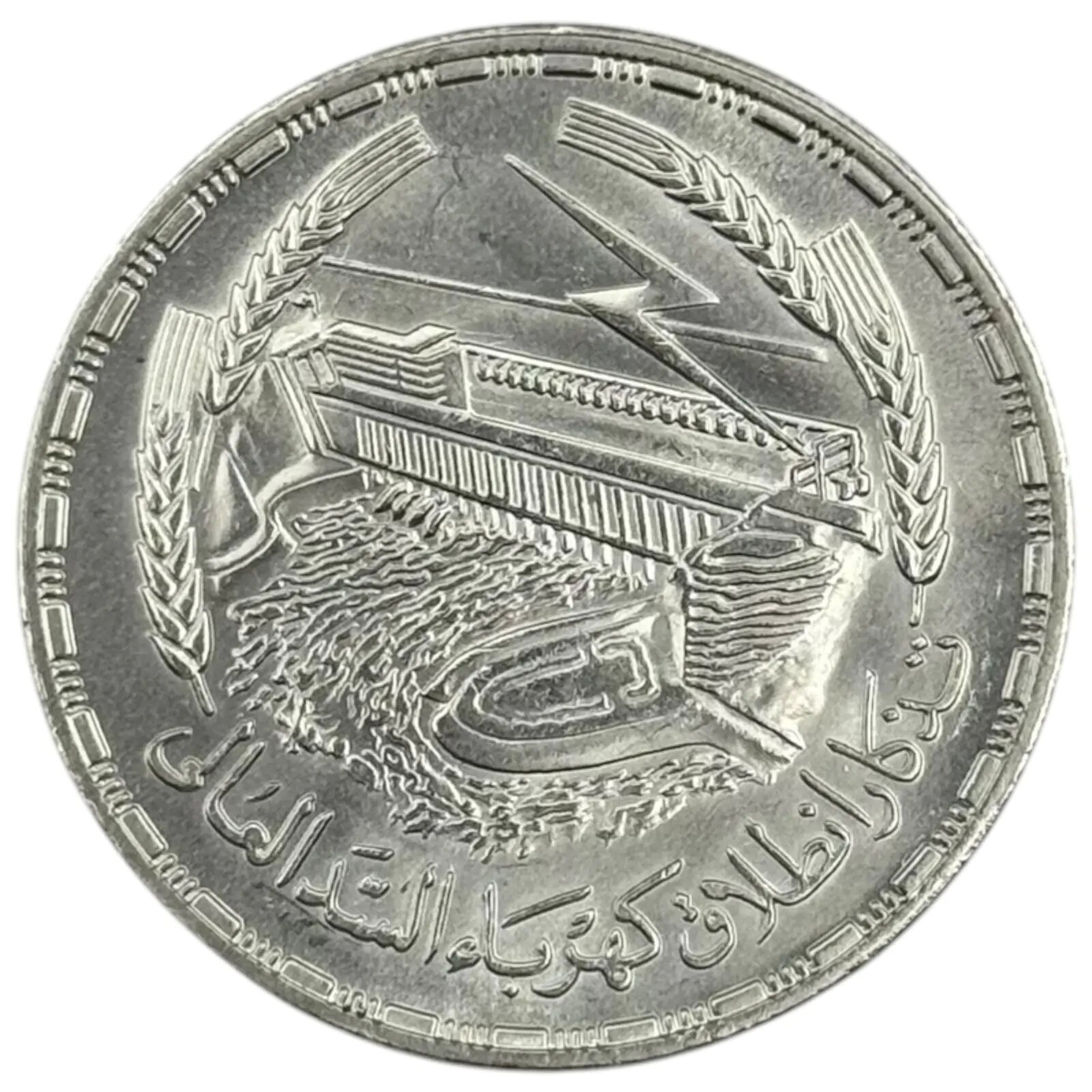 Египет 1 фунт 1968 г. (AH 1387) (Асуанский гидроузел) (Лот №6)