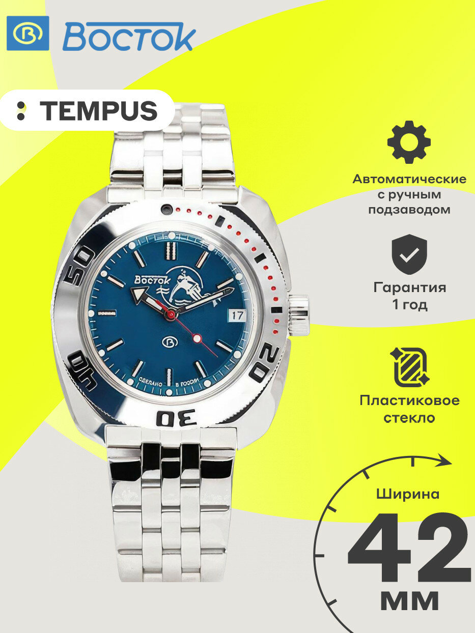 Наручные часы Амфибия