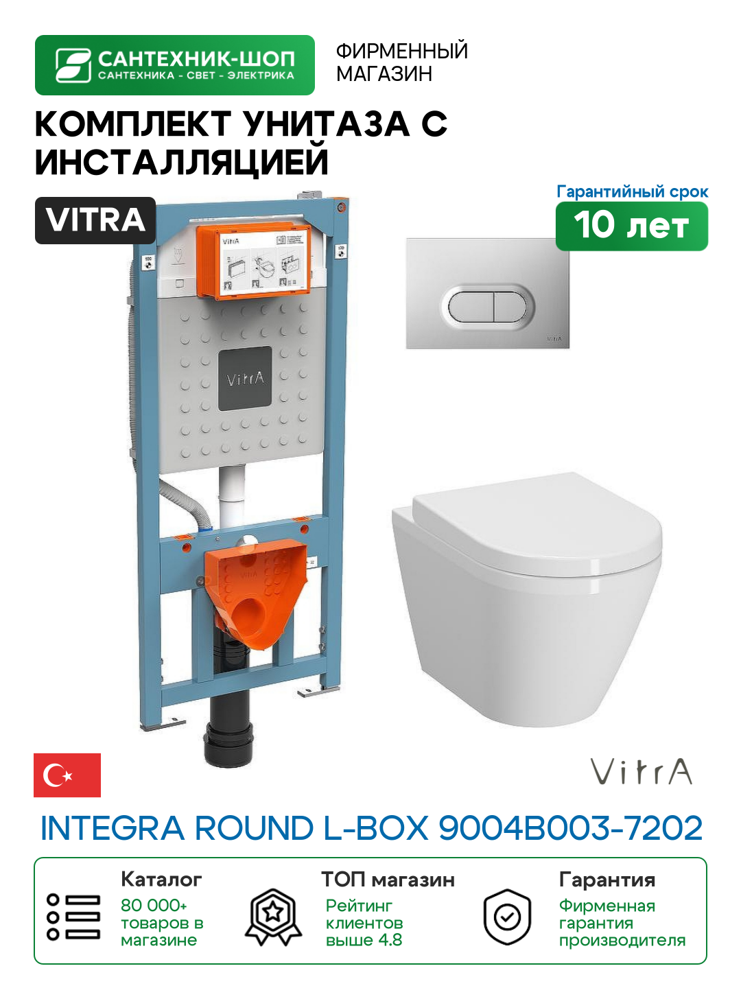 Комплект унитаза с инсталляцией Vitra Integra Round L-box 9004B003-7202 с сиденьем Микролифт и клавишей смыва Хром матовый фарфор подвесной