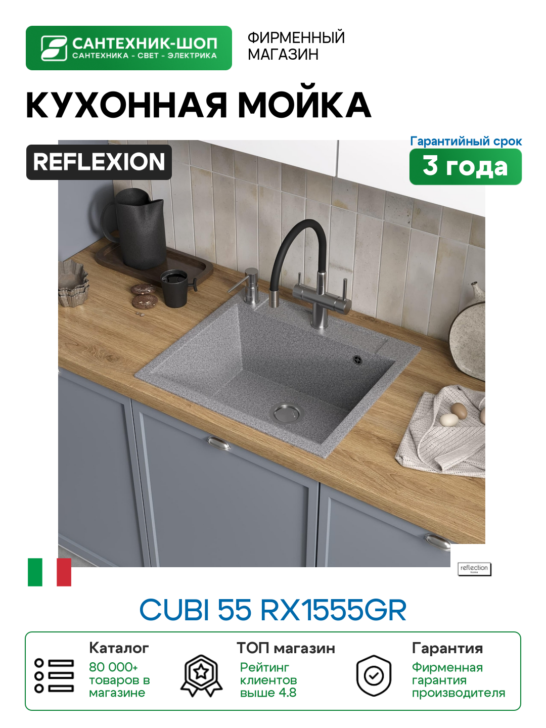 Кухонная мойка Reflexion Cubi 55 RX1555GR цвет Гравий