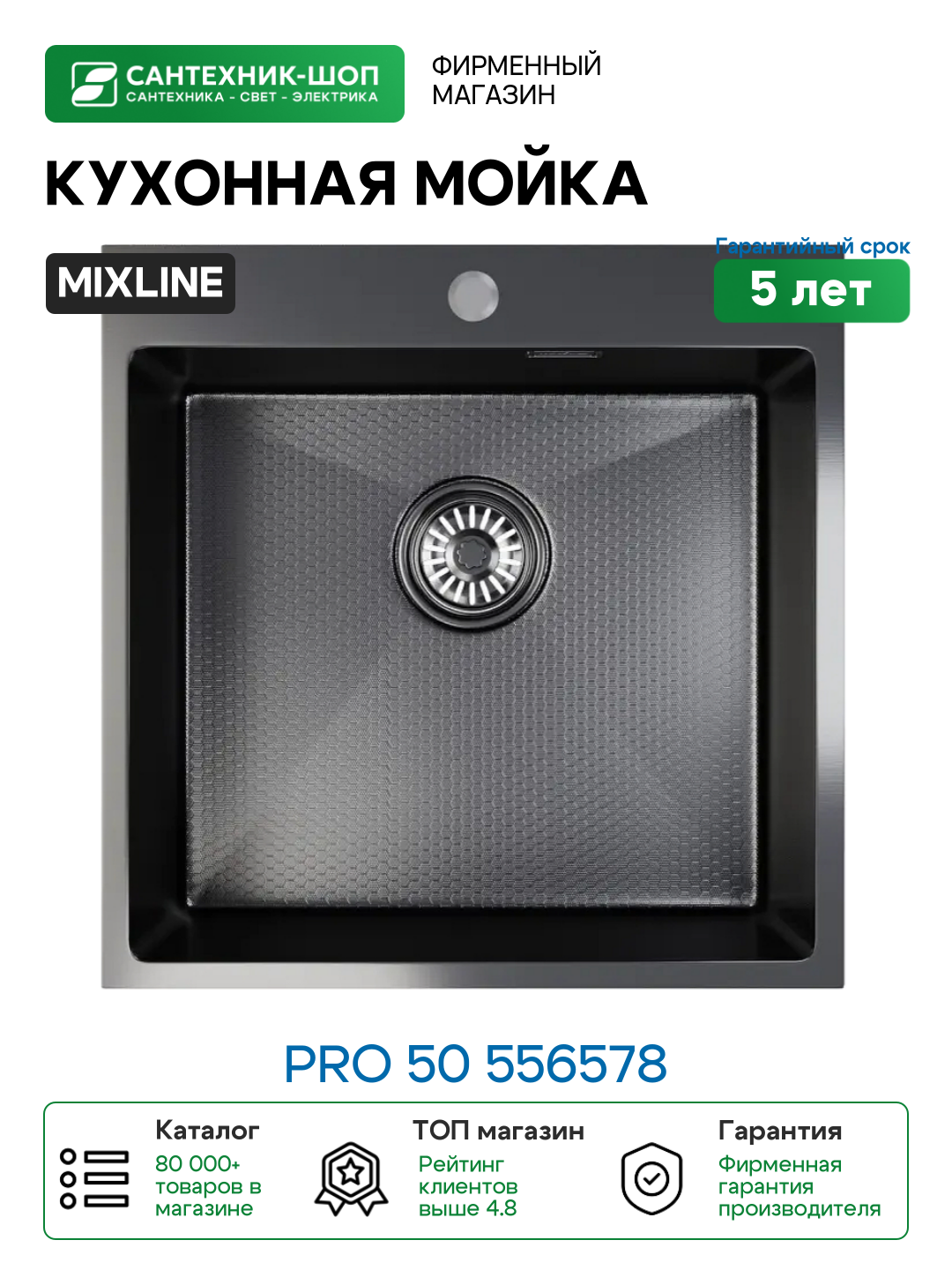 Кухонная мойка Mixline Pro 50 556578 цвет Черный графит