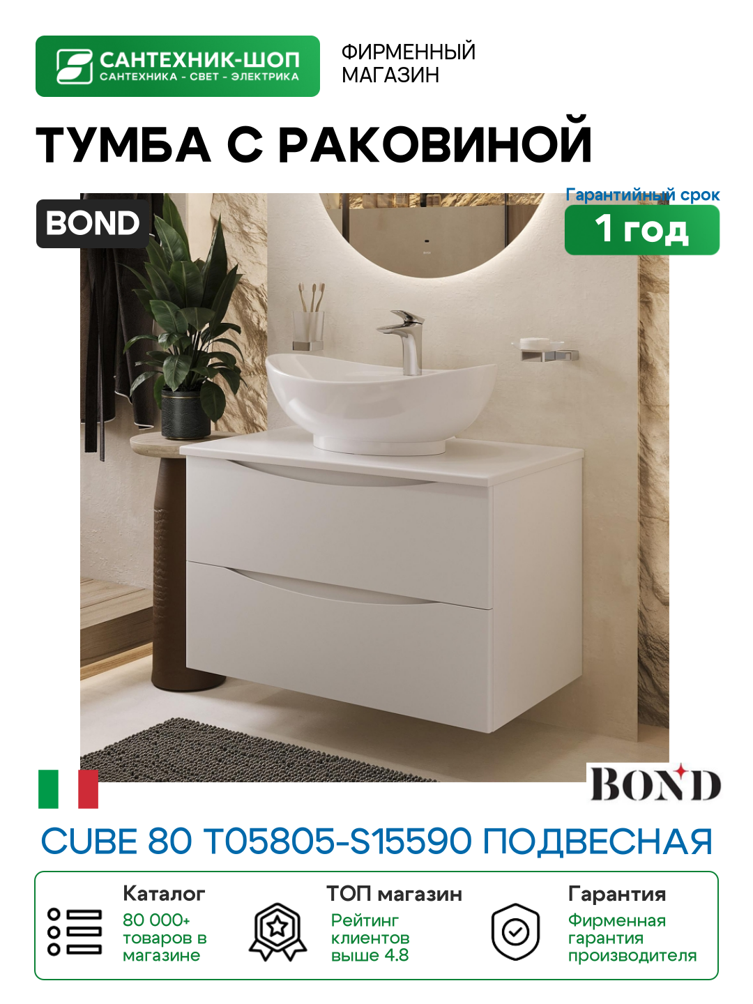 Тумба с раковиной Bond Cube 80 T05805-S15590 подвесная цвет Белый матовый