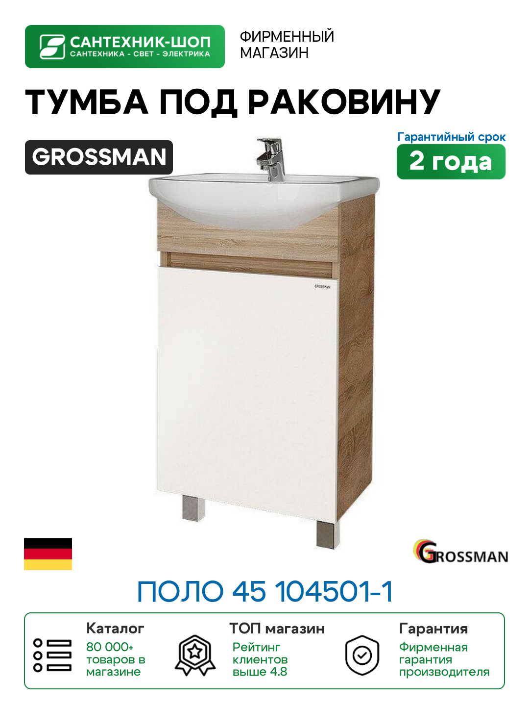 Тумба под раковину Grossman Поло 45 104501-1 цвет Дуб сонома светлый Белый глянцевый