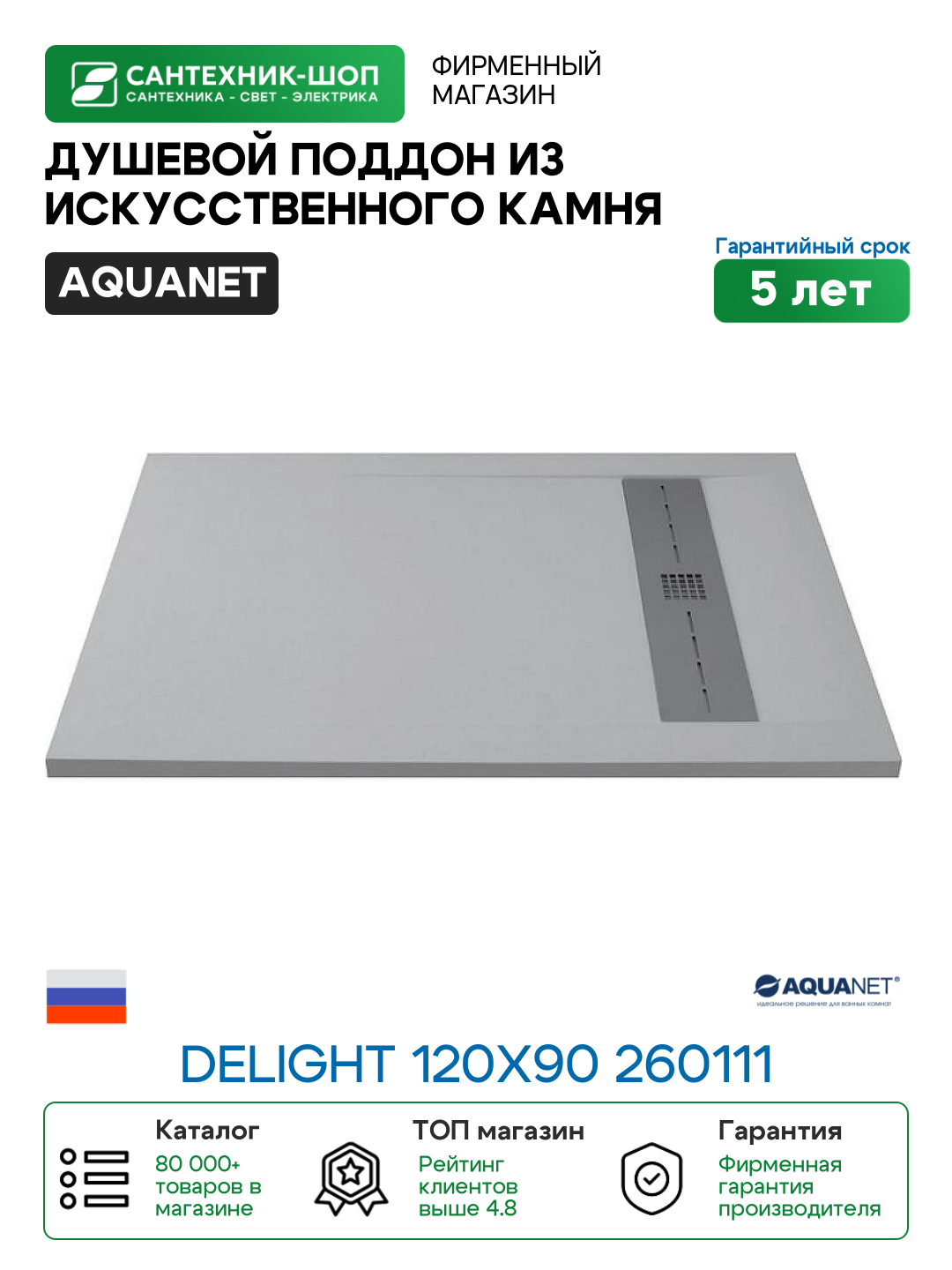 Душевой поддон из искусственного камня Aquanet Delight 120x90 260111 Серый