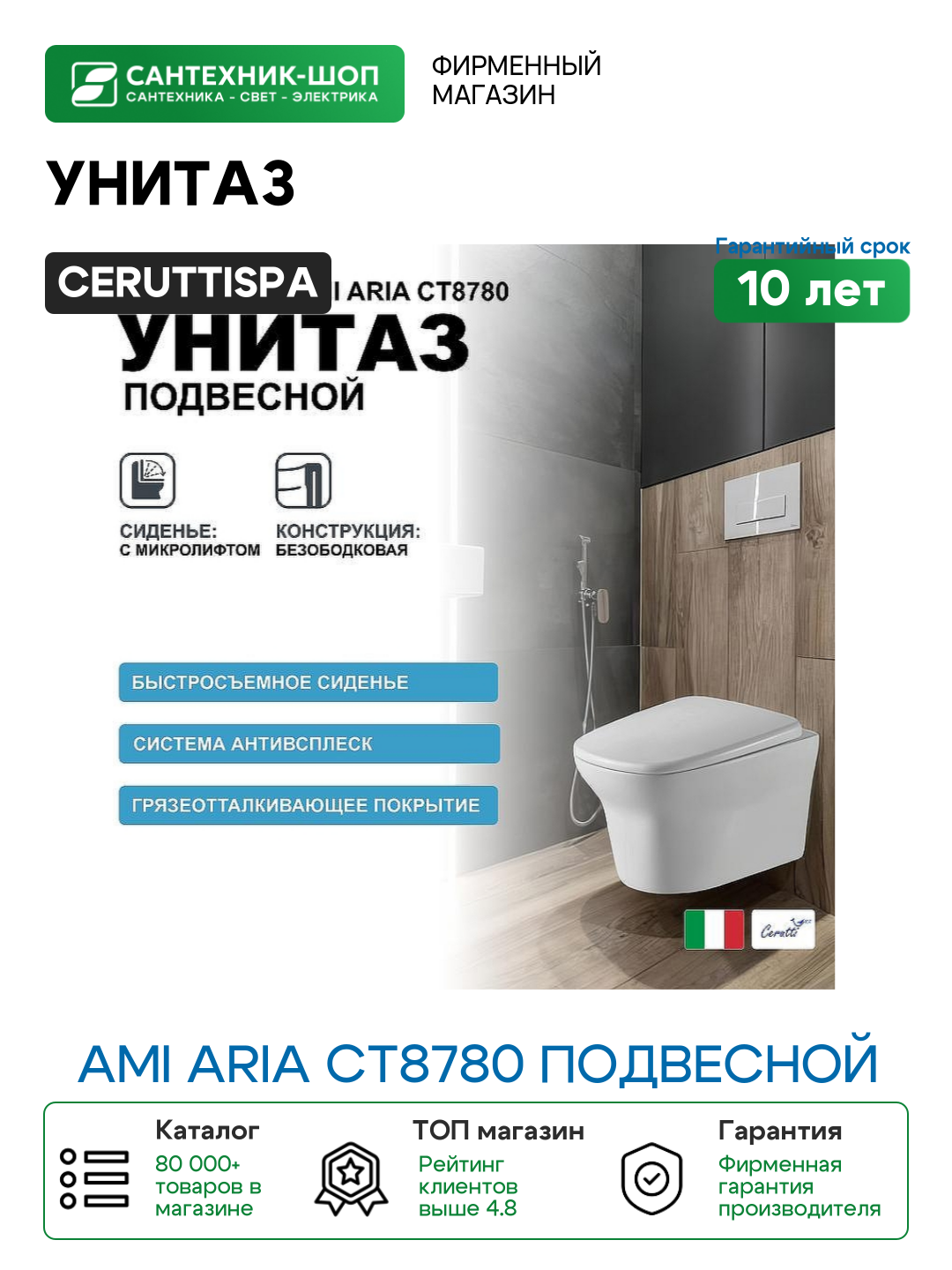 Унитаз Ceruttispa Ami Aria CT8780 подвесной с сиденьем Микролифт фаянс подвесной