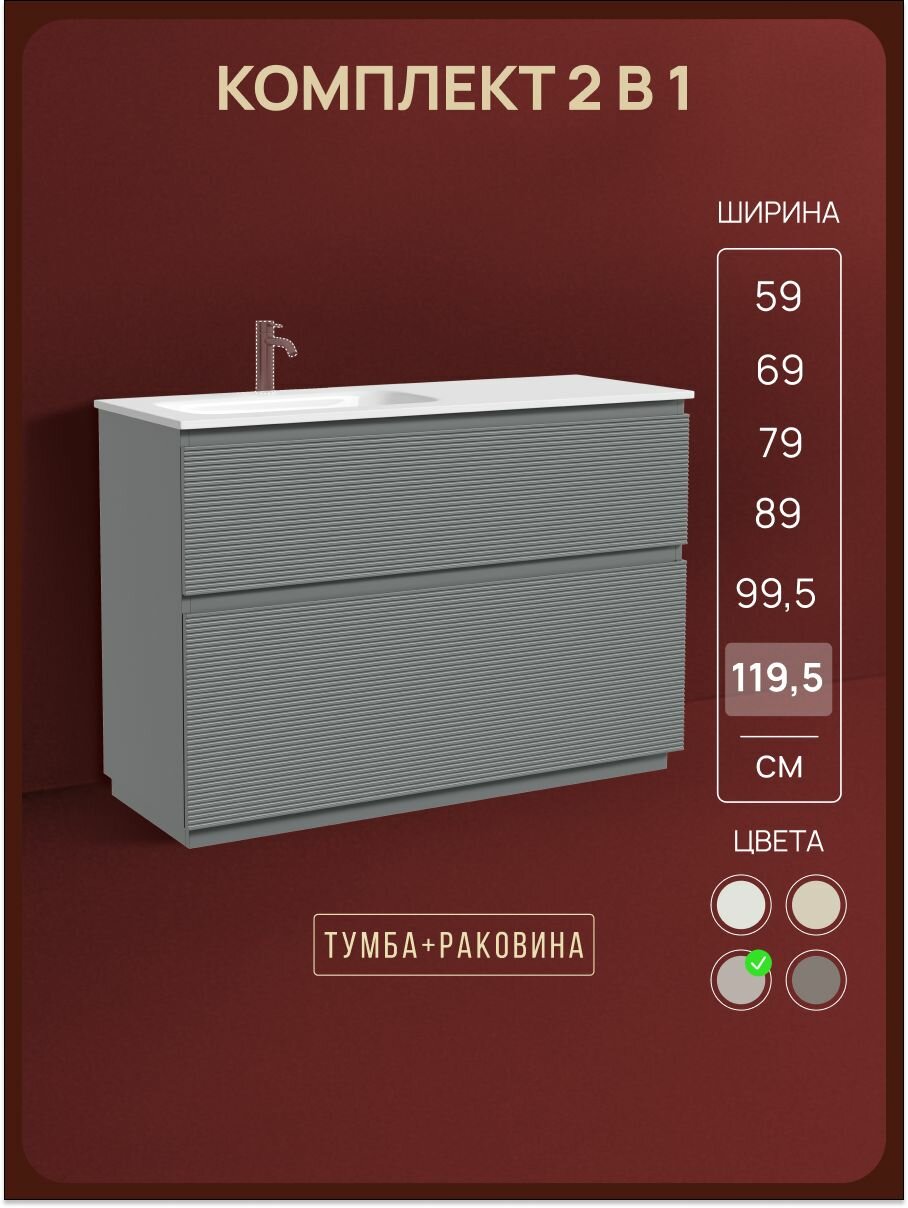 Тумба с раковиной Sancos Фолк напольный (Folk Floor) FL120FLES, 119,5 см, CN7020