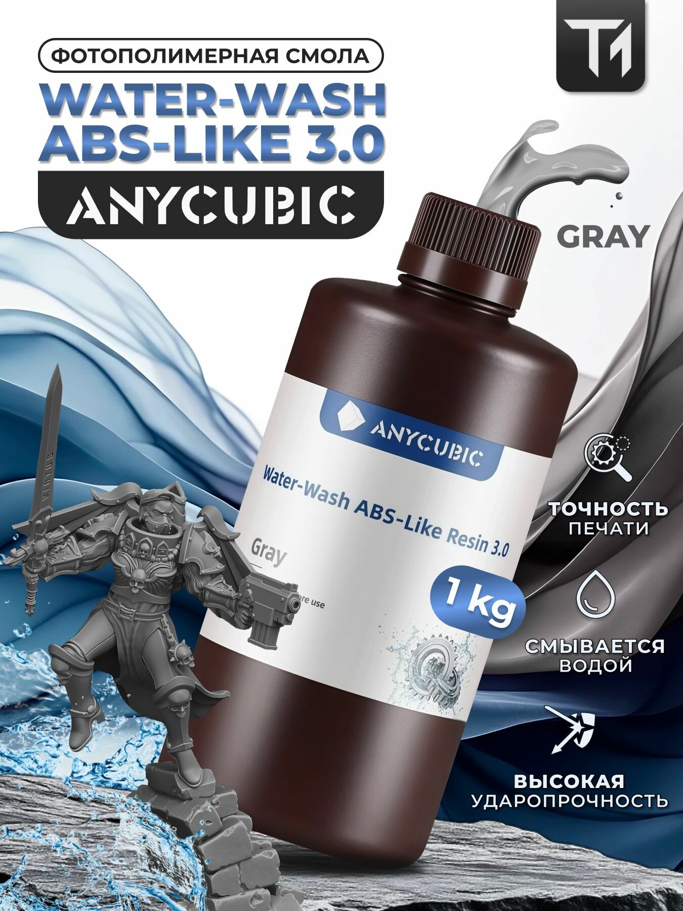 Фотополимерная смола Anycubic ABS-Like Water-Wash 3.0. Серая. (водосмываемая)
