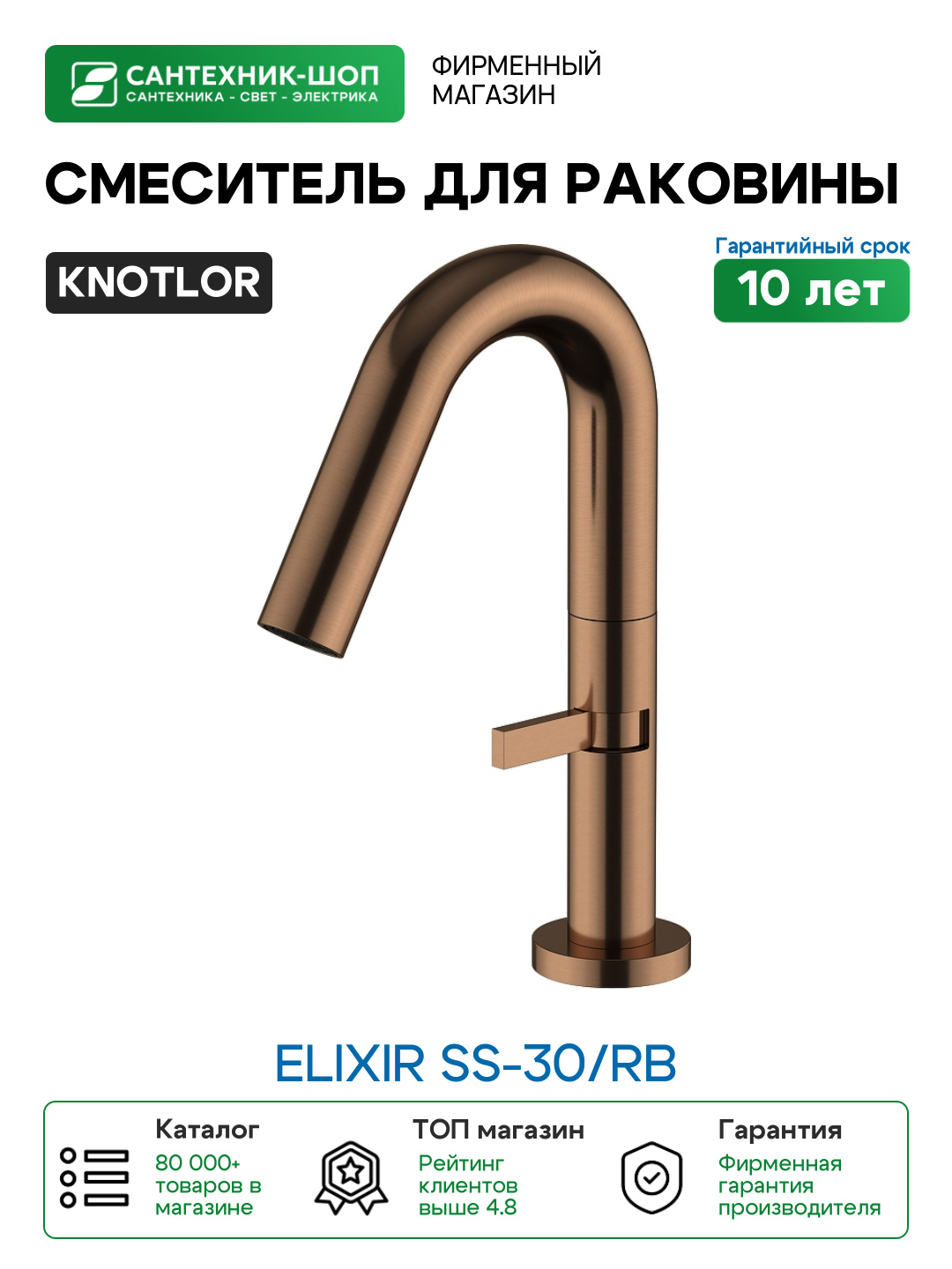 Смеситель для раковины Knotlor Elixir SS-30/RB цвет Бронза