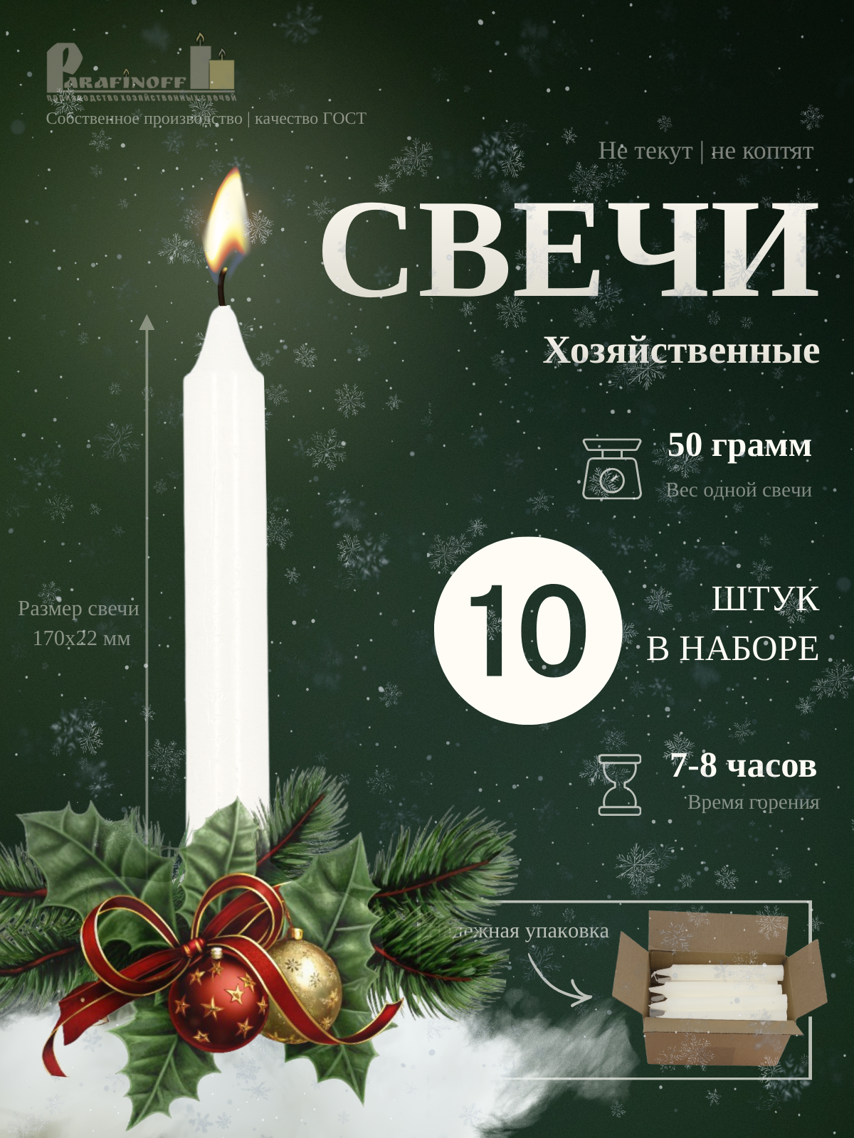 Свечи парафиновые / свечи хозяйственные бытовые белые Столбик без запаха 10шт 50гр