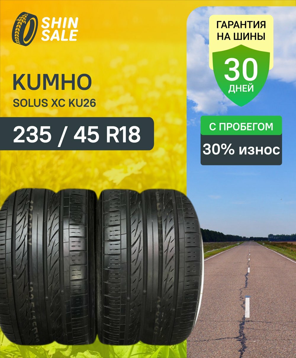 Летние БУ шины Kumho Solus XC KU26 235/45 R18 25.0% износ T0143757
