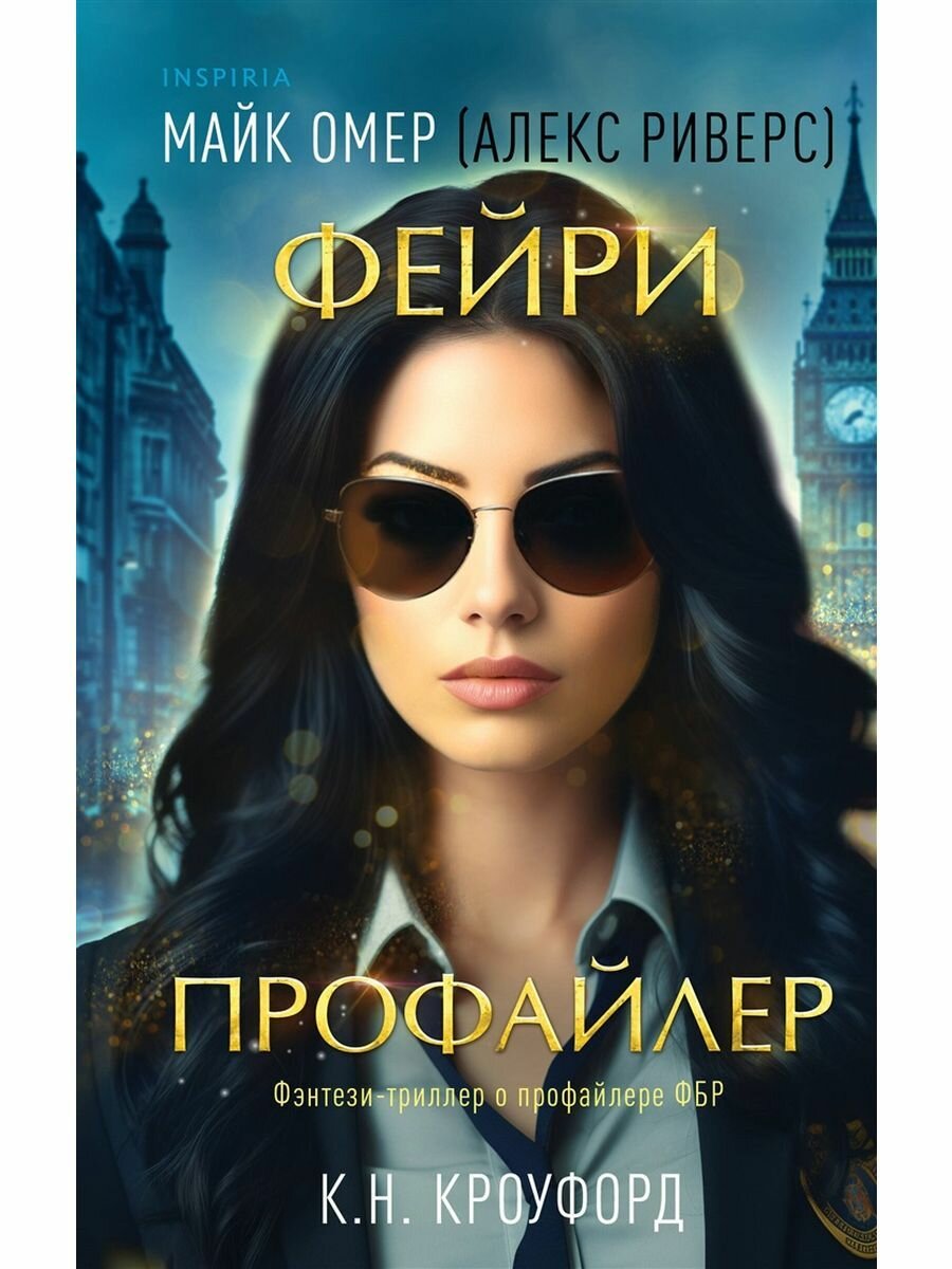 Фейри-профайлер