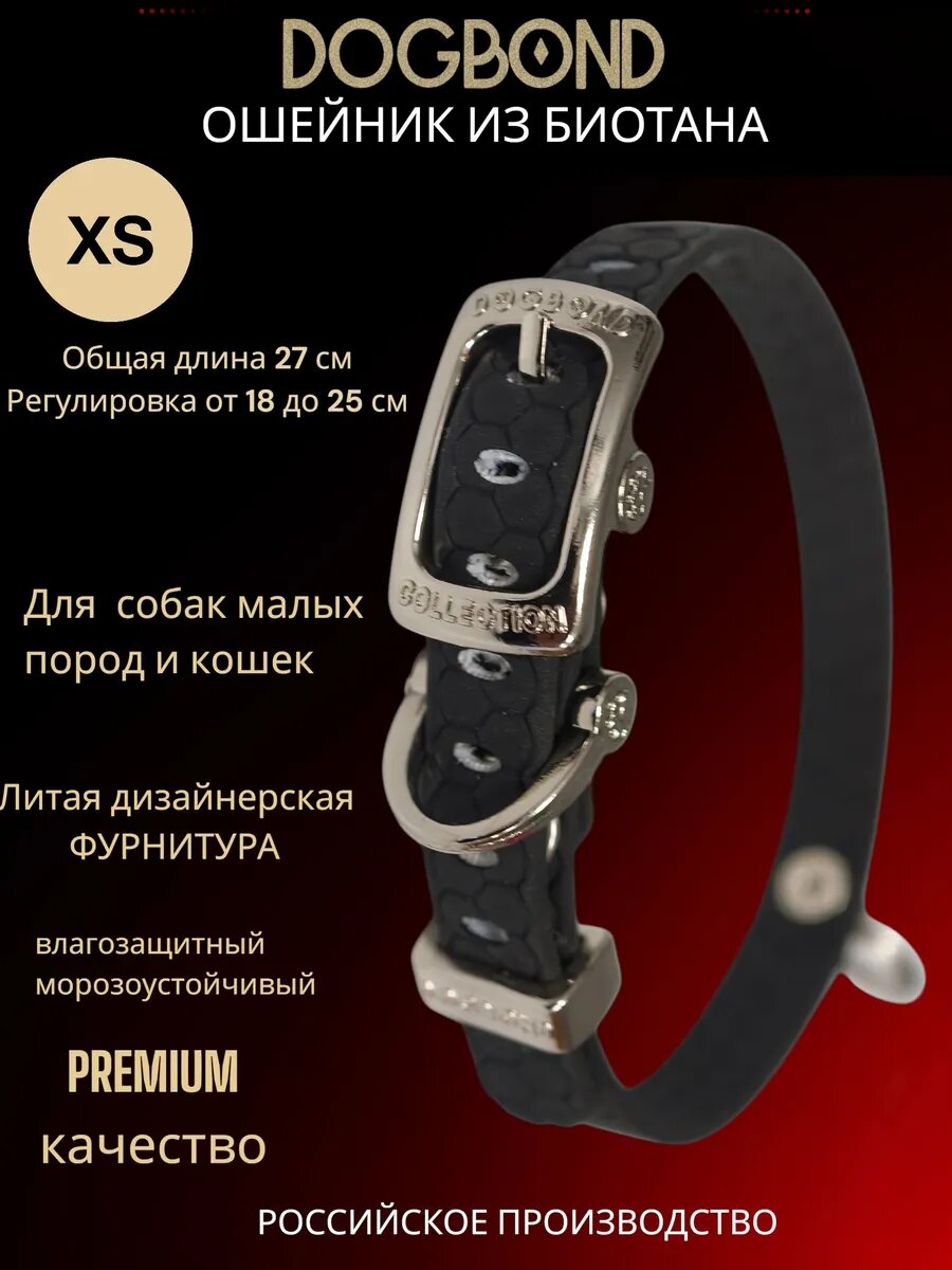 Ошейник Dogbond из биотана для собак мелких пород и кошек